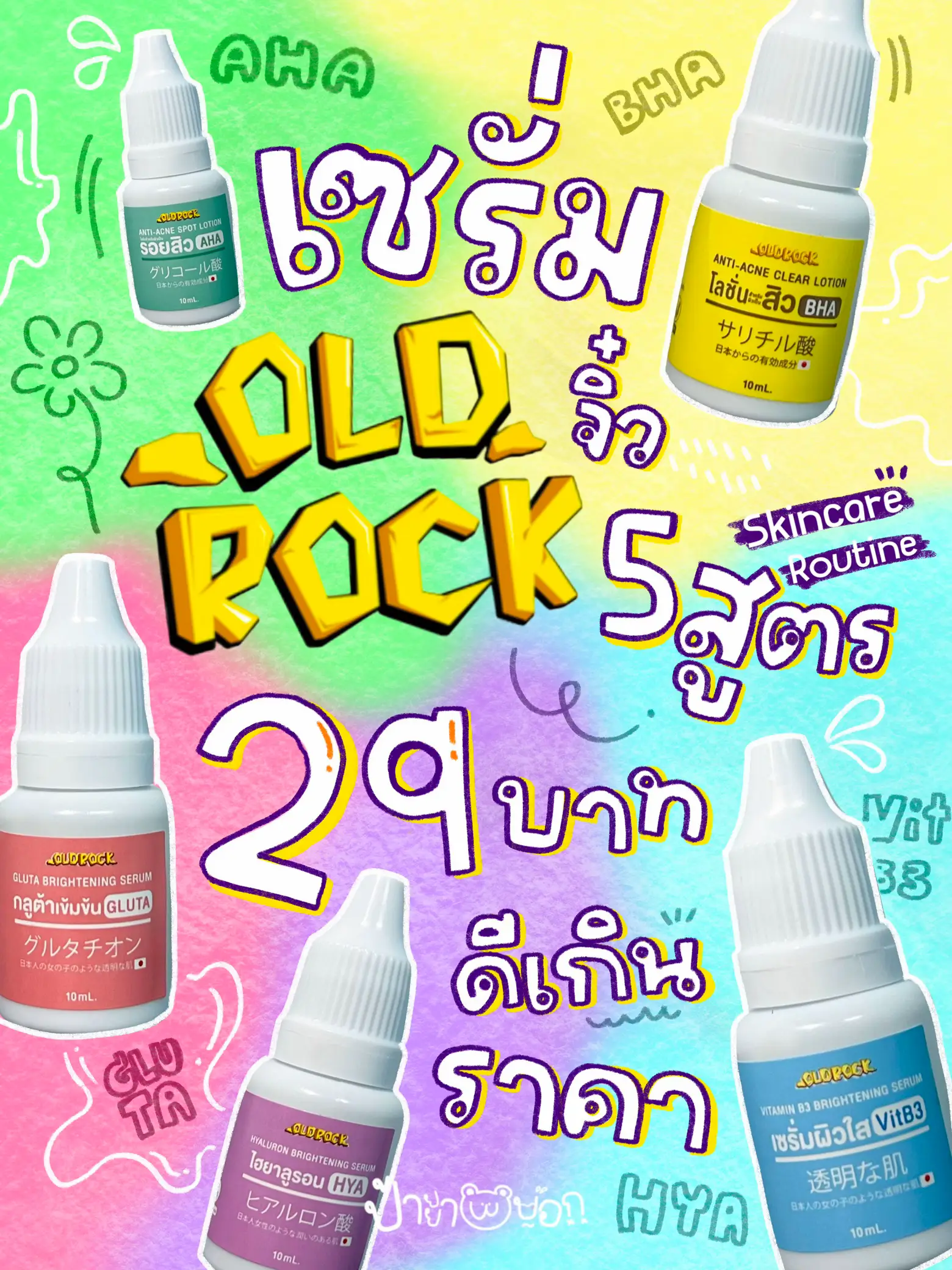 จิ๋วแต่แจ๋ว🎀 | เซรั่มOldRock😲 29บาท‼️ ผลลัพธ์ขนาดนี้เลยหรอ 😳🫠 | แกลเลอรีที่โพสต์โดย 𝐒𝐊𝐔𝐋𝐋𝐏𝐎𝐎𝐇 🌻 ...