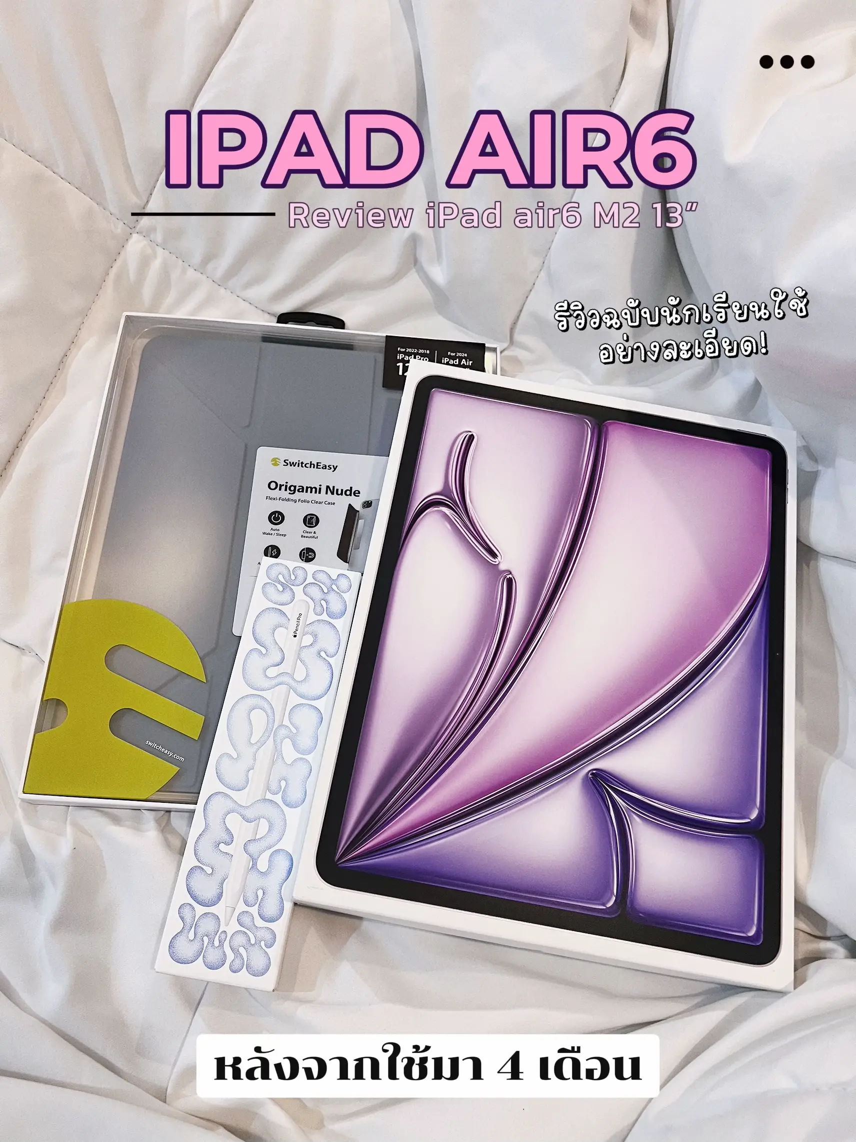 Review iPad air6 M2 13 นิ้ว หลังใช้มา 4 เดือน | แกลเลอรีที่โพสต์โดย hσgι ꕤ | Lemon8