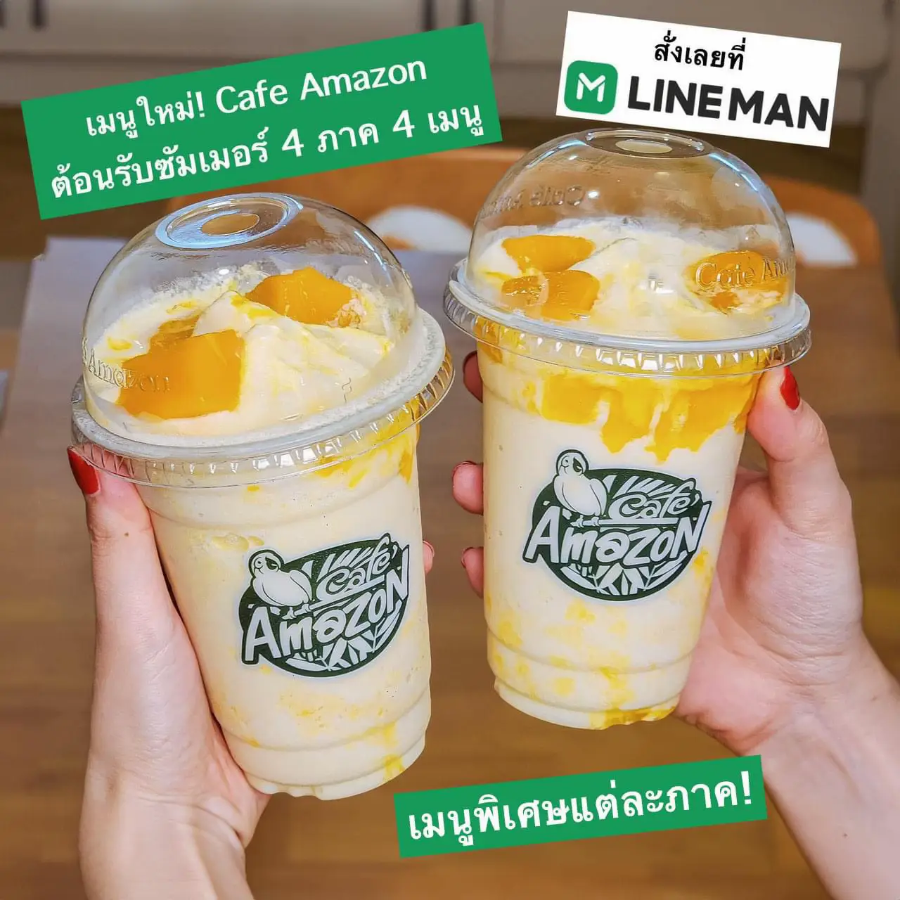 💚เมนูใหม่! Café Amazon เครื่องดื่ม 4 ภาคทั่วไทย รับซัมเมอร์😍 | แกลเลอรี ...