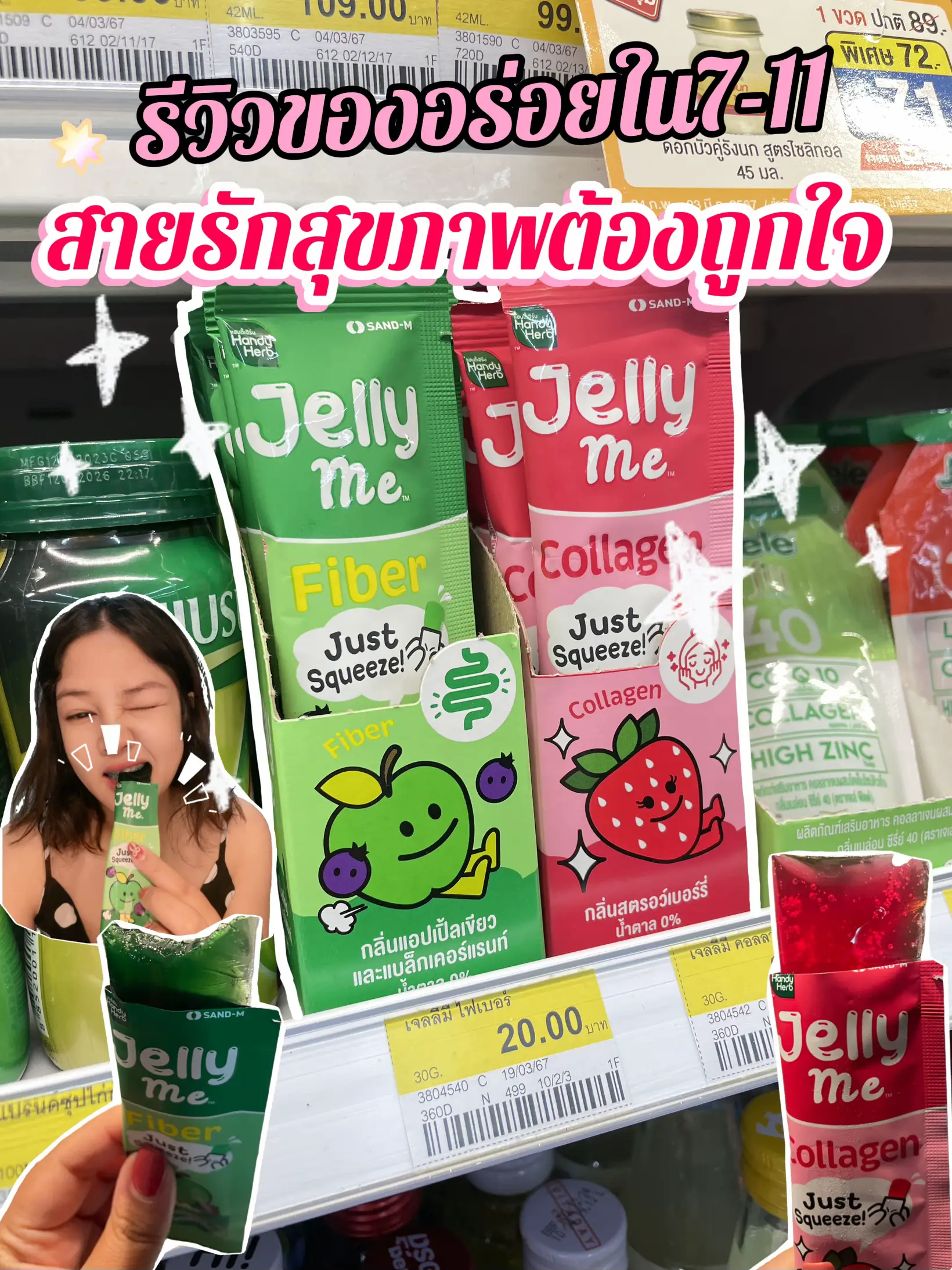 รีวิวJelly Me ใน 7-11 | แกลเลอรีที่โพสต์โดย brewbilly | Lemon8