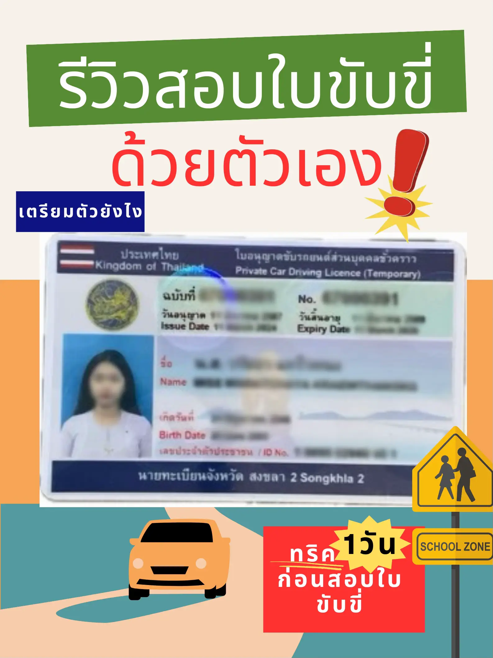 เฉลยข้อสอบgrab Driver - การค้นหาใน Lemon8