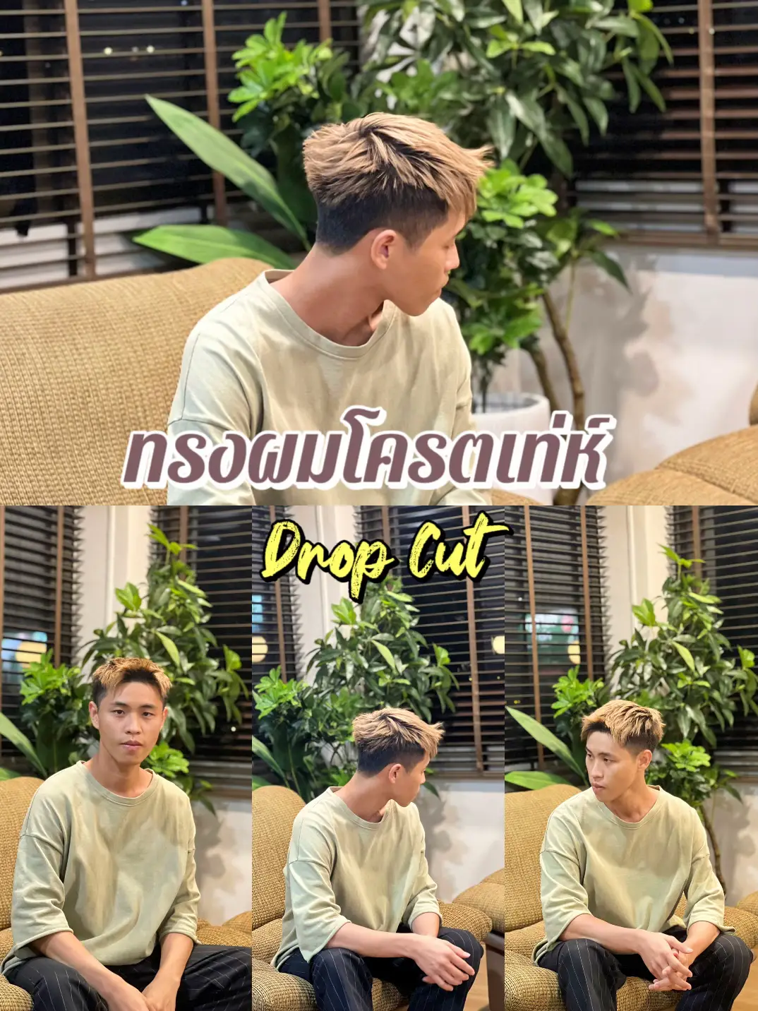 ทรงผมโคตรเท่ห์ | แกลเลอรีที่โพสต์โดย THE8PRIVATE | Lemon8