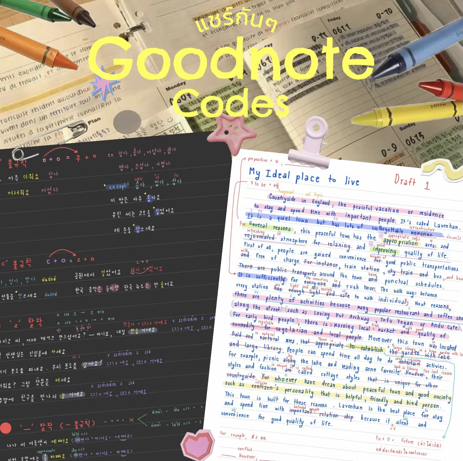 แชร์กันๆ | Goodnote codes 📝🥐 | แกลเลอรีที่โพสต์โดย boobluue | Lemon8