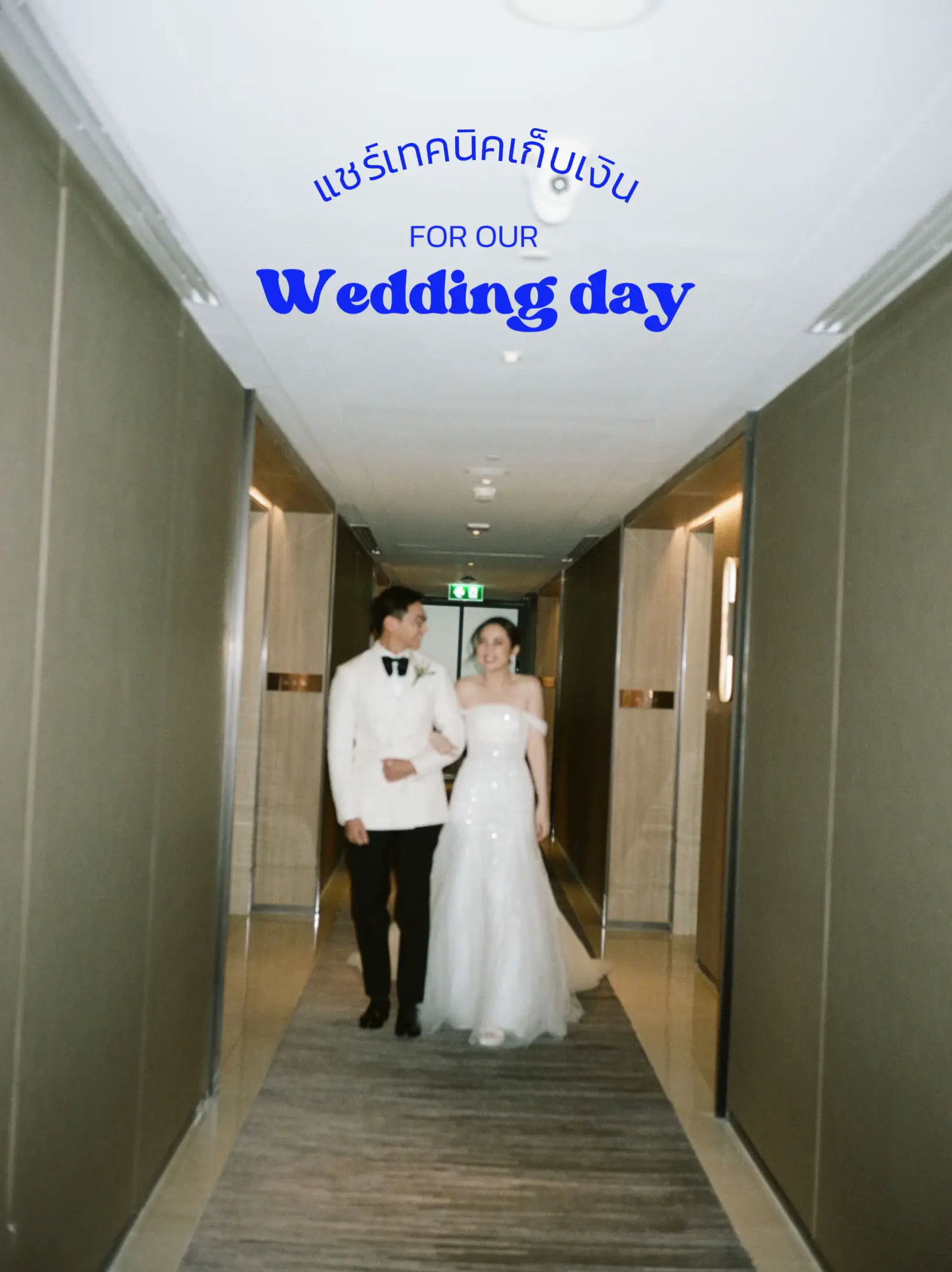 แชร์เทคนิคเก็บเงินแต่งงาน | แกลเลอรีที่โพสต์โดย Lii Chu | Lemon8