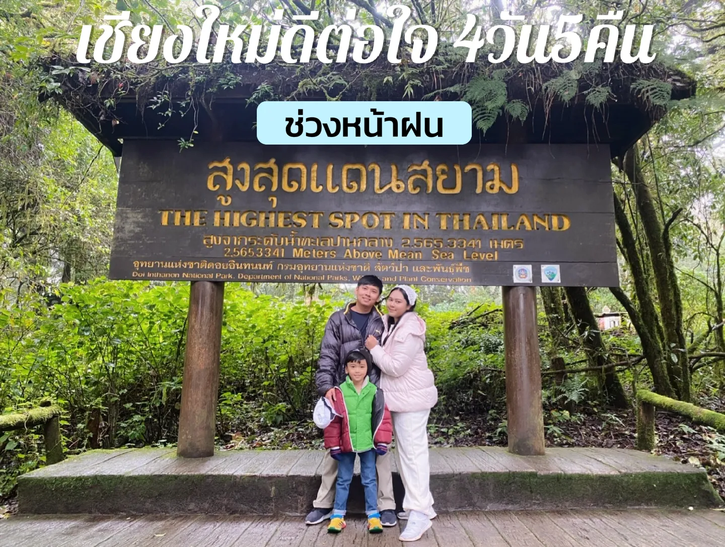 เชียงใหม่ดีต่อใจ 4วัน5คืน | แกลเลอรีที่โพสต์โดย CHATMONGKON | Lemon8