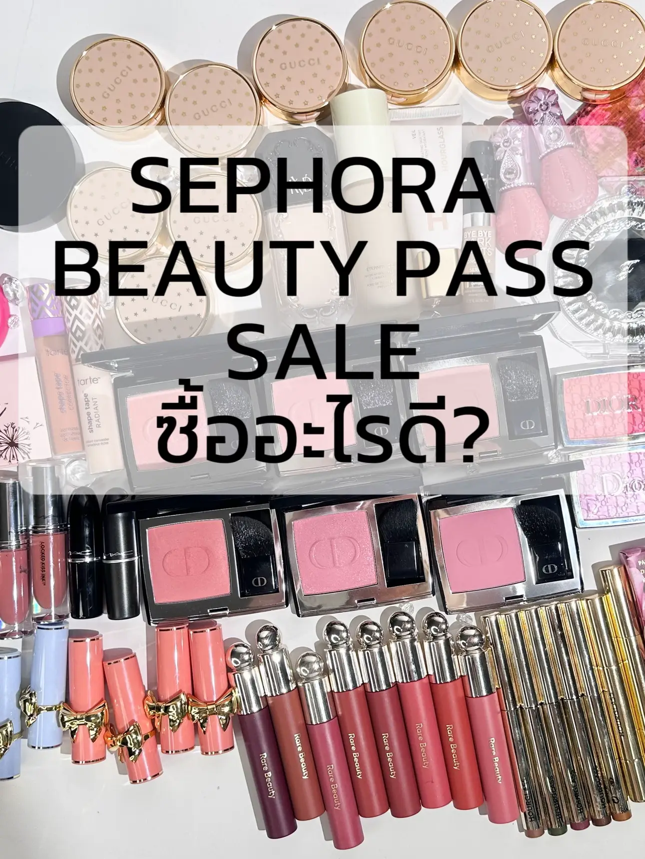 SEPHORA BEAUTY PASSSALEซื้ออะไรดี? | แกลเลอรีที่โพสต์โดย Tassyimm | Lemon8