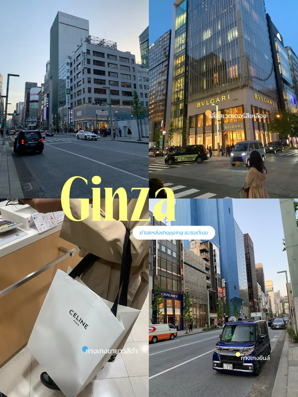Ginza ย่านแหล่งช็อปปิ้งแบรนด์เนม | แกลเลอรีที่โพสต์โดย Marichalie | Lemon8