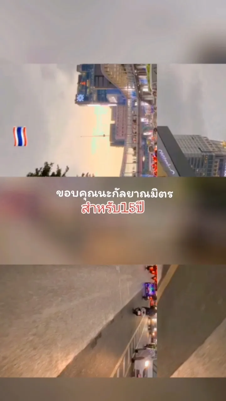 ขอบคุณกัลยาณมิตร | วิดีโอที่เผยแพร่โดย John Warayut | Lemon8