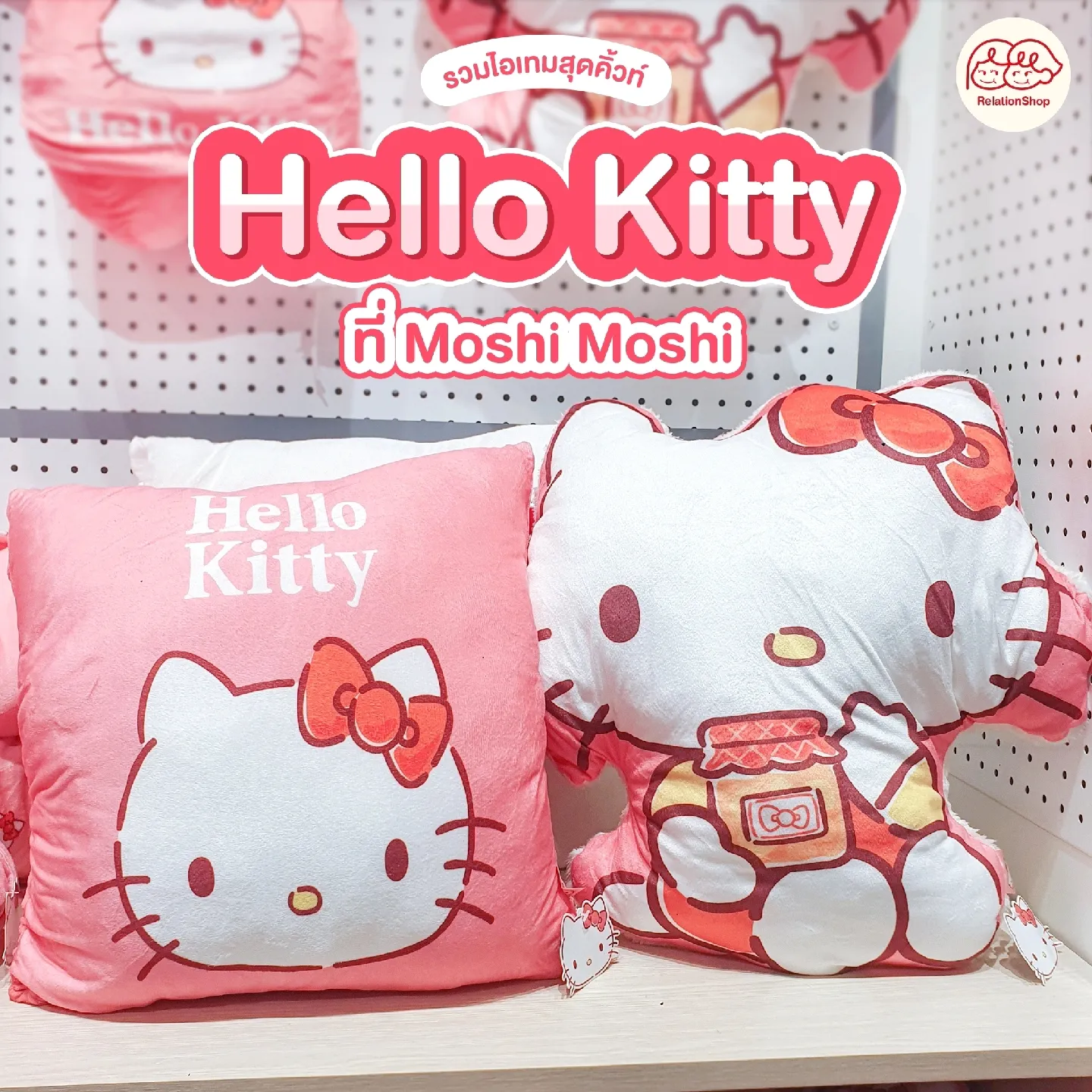 🎀 รวมไอเทมสุดคิ้วท์ Hello Kitty x Moshi Moshi | แกลเลอรีที่โพสต์โดย ...