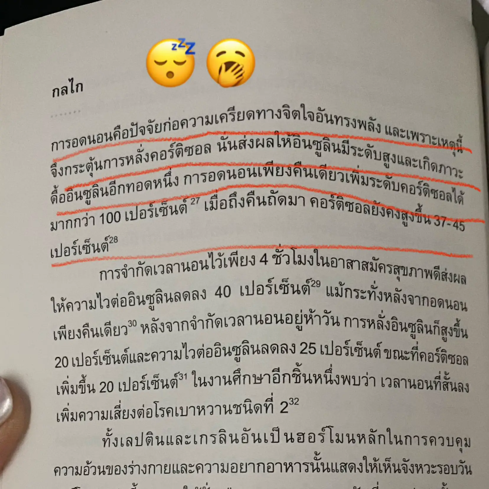 เข้าใจเรื่องสุขภาพและโรคอ้วนมากขึ้น | แกลเลอรีที่โพสต์โดย Taew | Lemon8