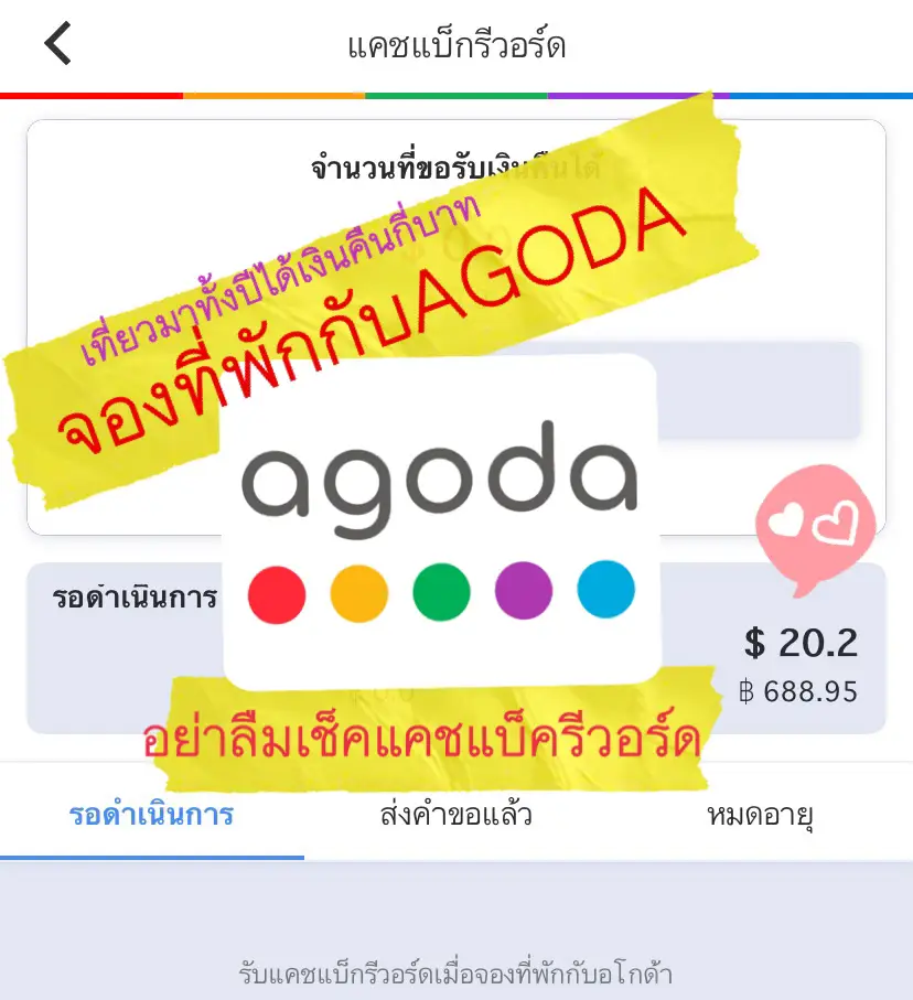 How to รับเงินแคชแบ็คคืนจากการจองที่พัก AGODA | แกลเลอรีที่โพสต์โดย Earth tone | Lemon8