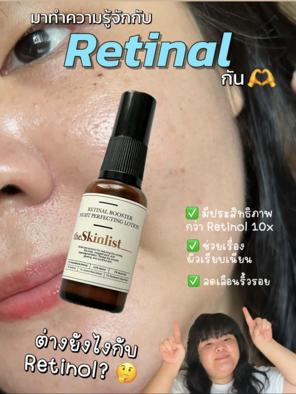 มาทำความรู้จัก Retinal กัน ต่างยังไงกับ Retinol เอย? 🤔 | แกลเลอรีที่ ...