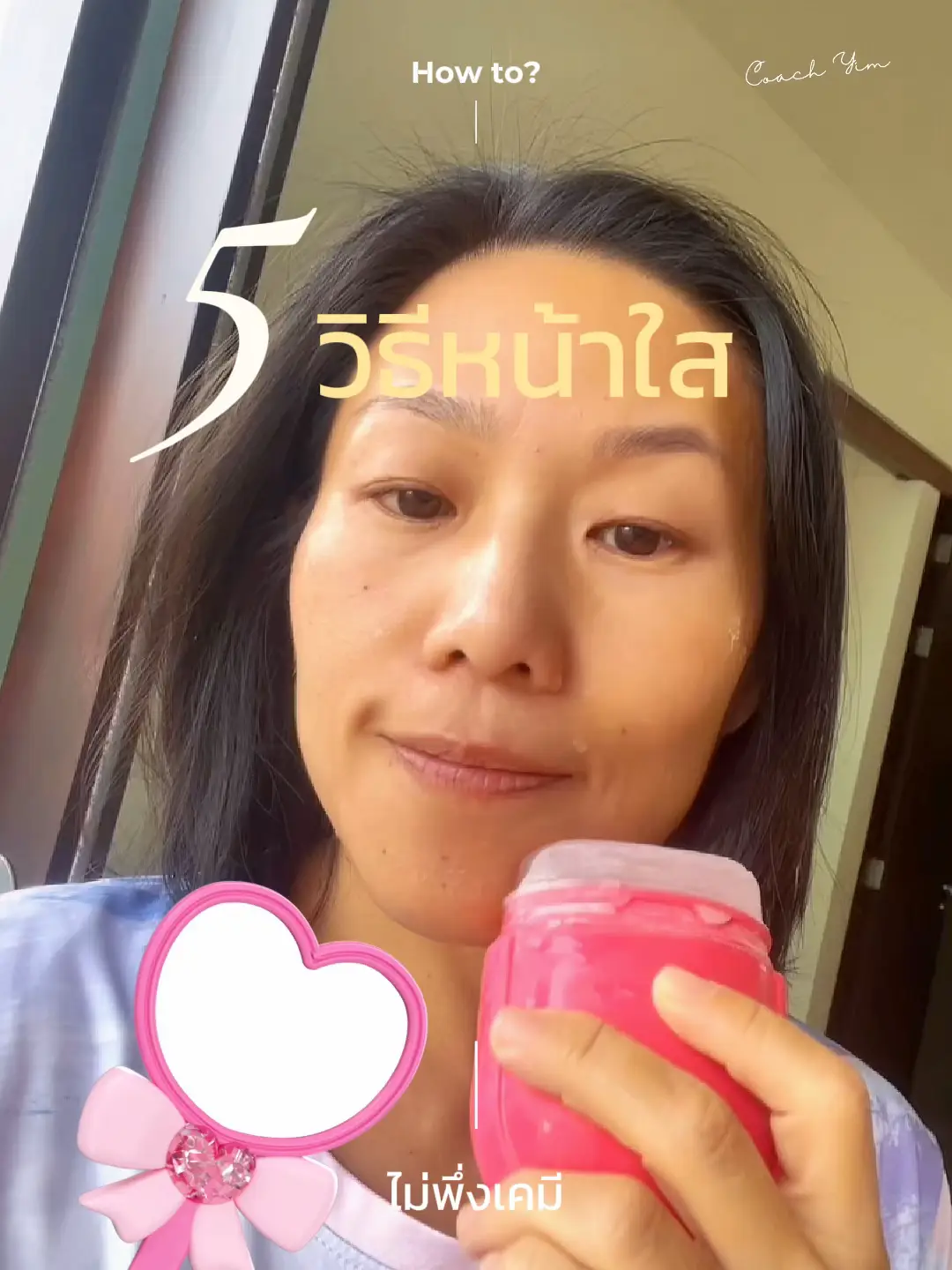 5 วิธีหน้าใส ไม่พึ่งเคมี ใช้แค่นี้ | วิดีโอที่เผยแพร่โดย Yim Sinclair | Lemon8