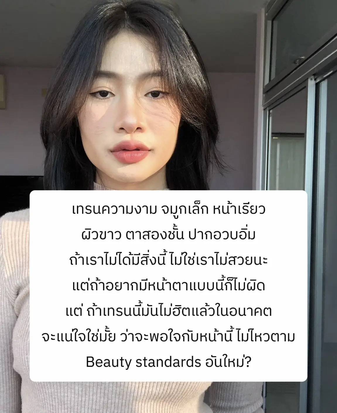 Beauty standards เป็นแบบนี้ แล้วจะจัดการมันยังไง?? | แกลเลอรีที่โพสต์โดย Naoko ♡ | Lemon8