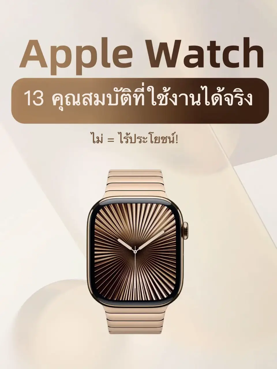 🔥【Apple Watch S10 ใช้ยังไง?⌚️ 5 เทคนิคเทพที่มือใหม่ต้องรู้!】 | แกลเลอรี ...