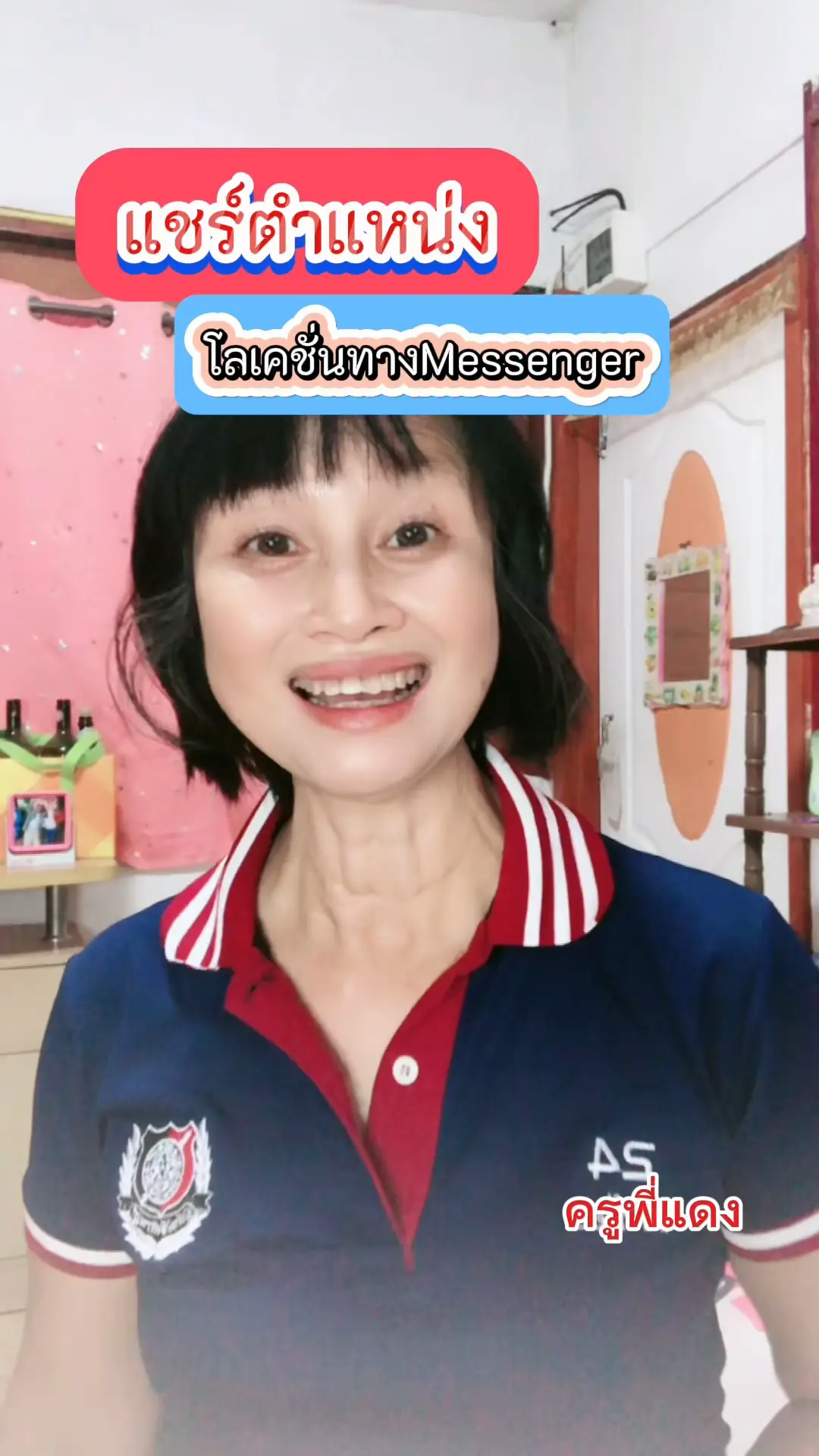 แชร์โลเคชั่นในMessenger | วิดีโอที่เผยแพร่โดย ครูพี่แดง | Lemon8