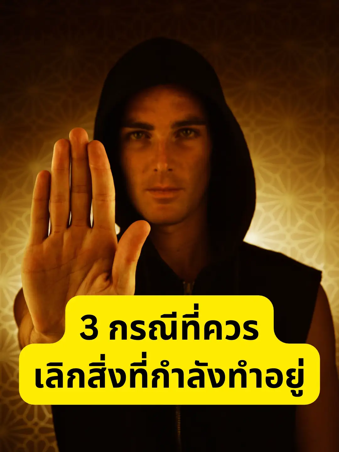 3 กรณีที่ควรเลิกสิ่งที่กำลังทำอยู่ | วิดีโอที่เผยแพร่โดย Punfromzero | Lemon8