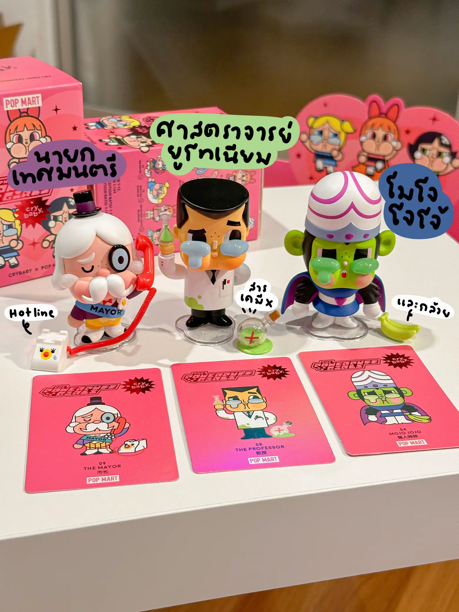 แกะกล่องจุ่ม Crybaby x The Powerpuff Girls 💗 | แกลเลอรีที่โพสต์โดย ...