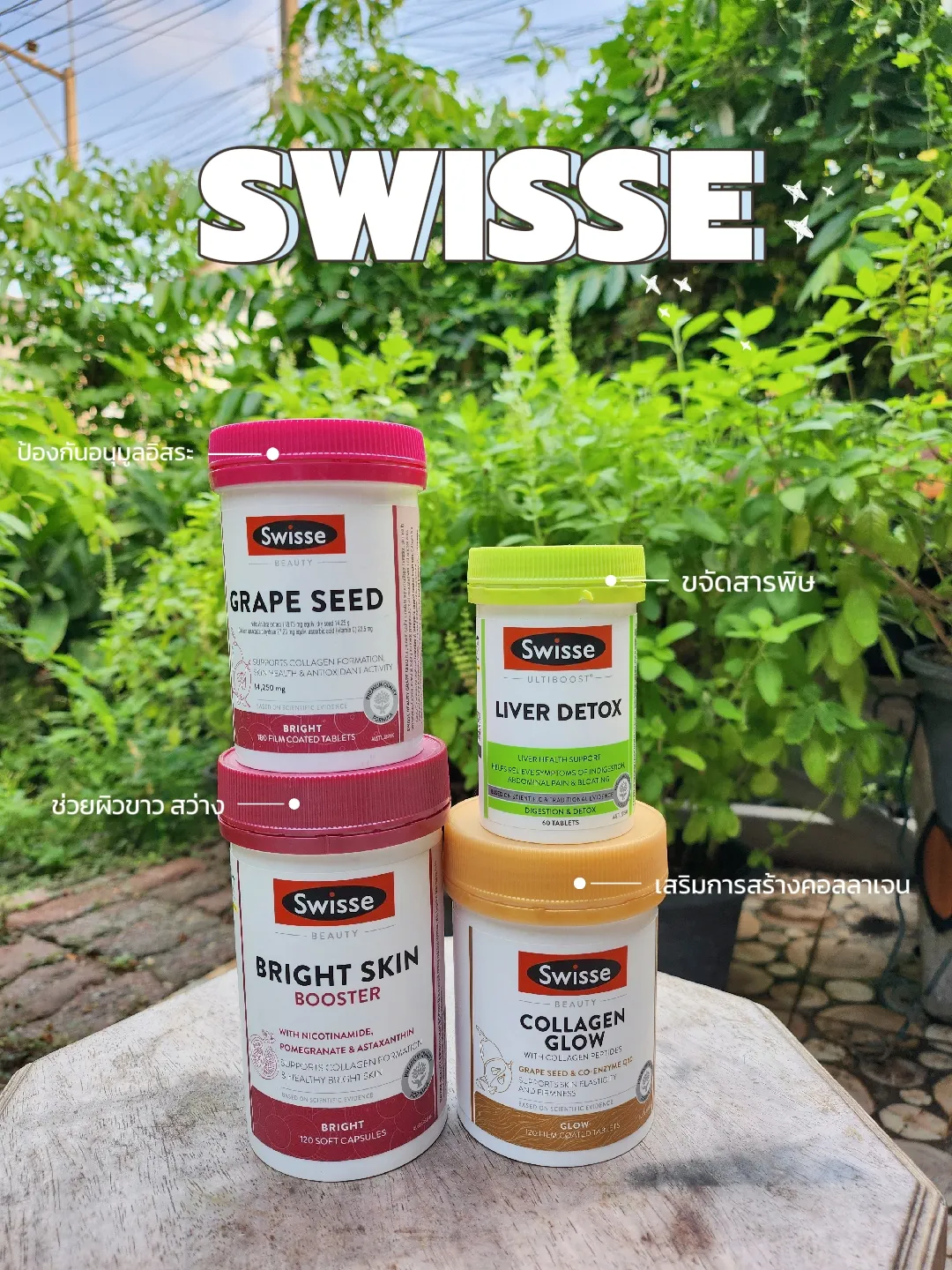 วิตามิน Swisse ที่ทานช่วงนี้ | แกลเลอรีที่โพสต์โดย POYPOY♡ | Lemon8