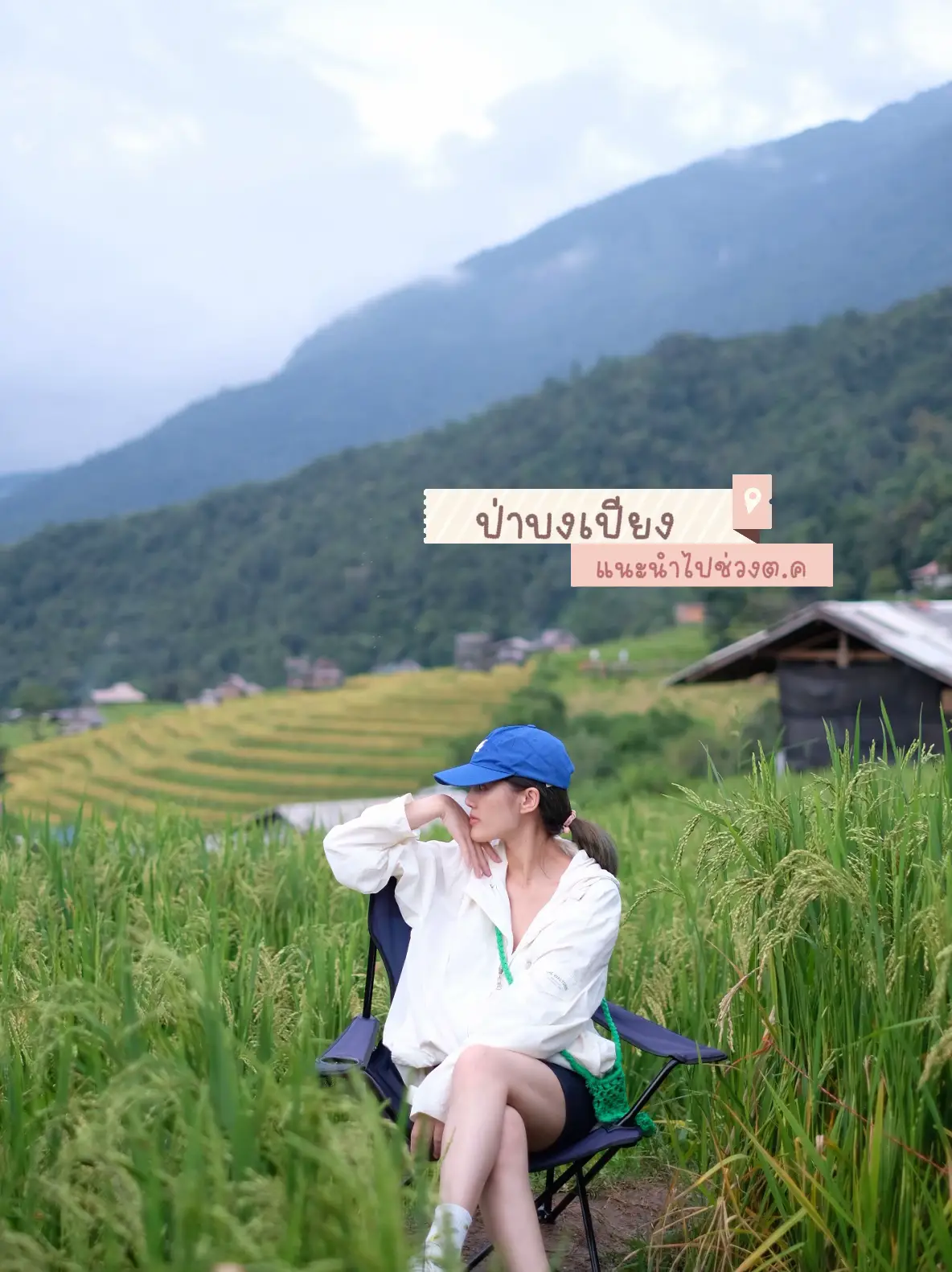 ที่พักที่เที่ยวอำเภอจอมทอง จังหวีดเชัยงใหม่ | แกลเลอรีที่โพสต์โดย Ratchaneeporn | Lemon8