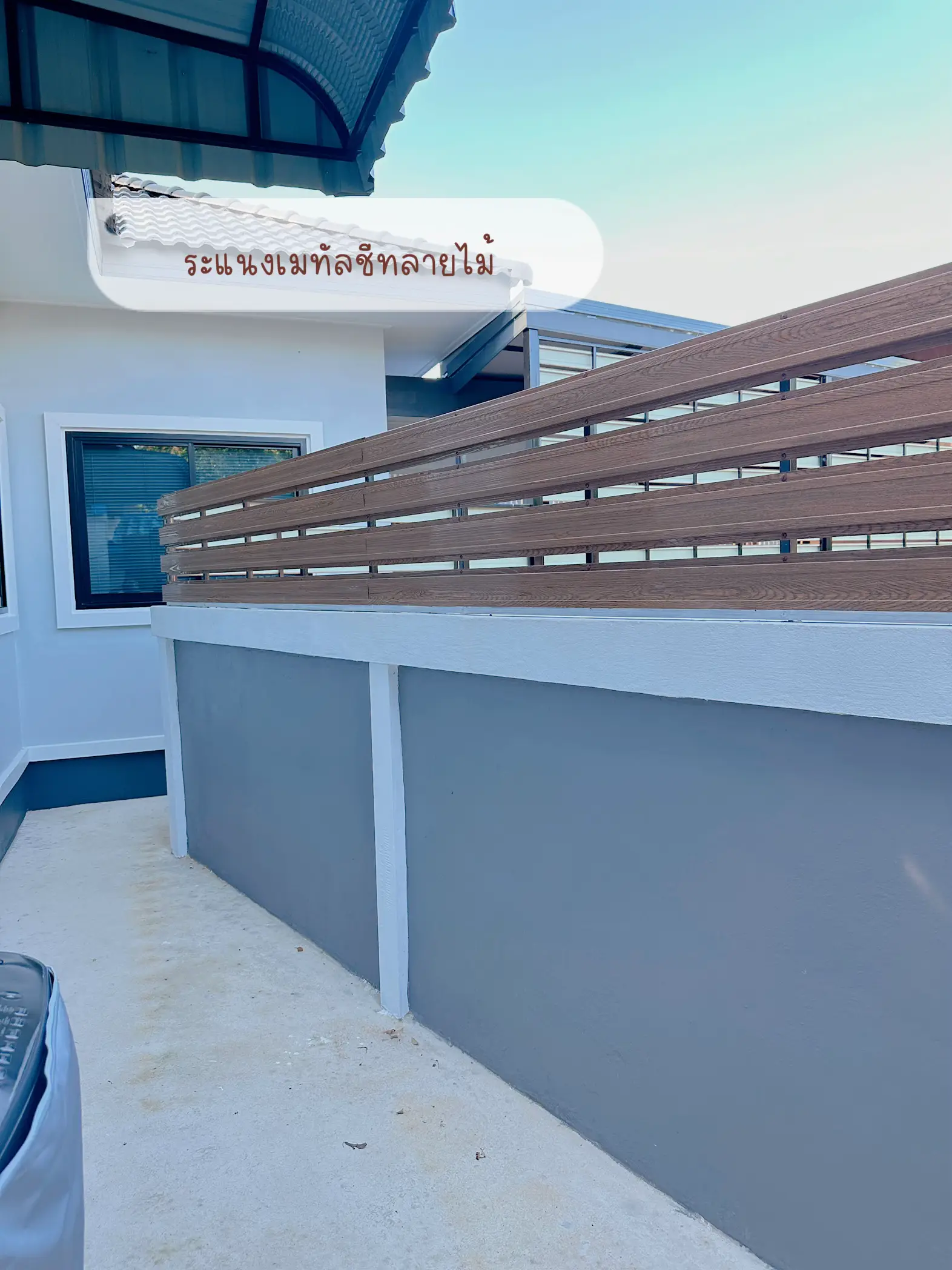 🙀 ต่อเติม “ ระแนงบังตากับหลังคาหลังบ้าน 🏠 ” แกลเลอรีที่โพสต์โดย เวย์