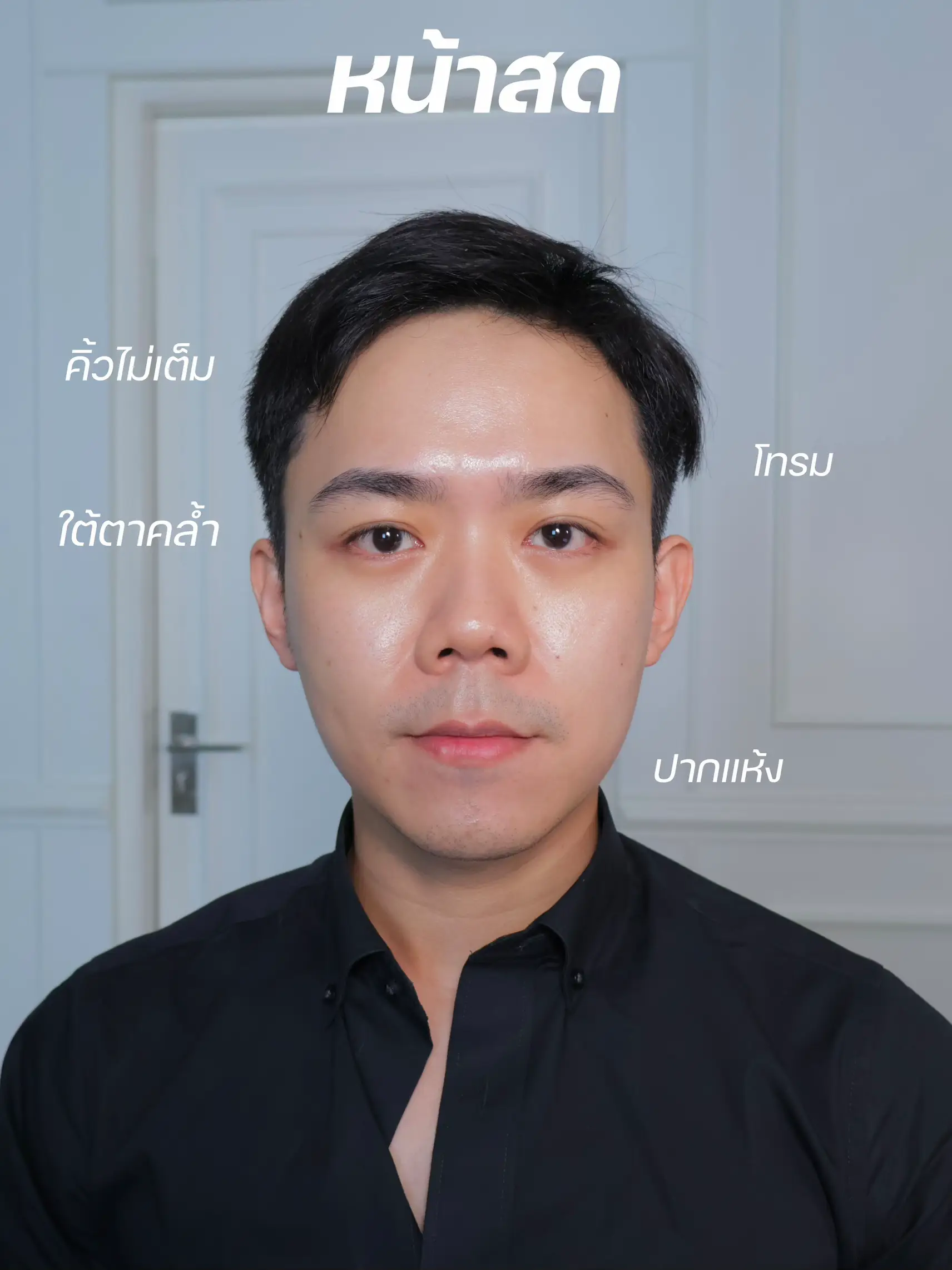 ผู้ชายแต่งหน้าได้ | ทริคแต่งหน้าไม่โป๊ะ | อ่านปุ๊บ ทำได้ปั๊บ | แกลเลอรี ...