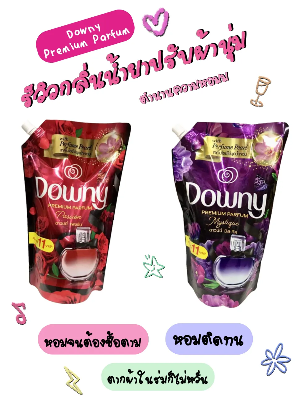 Downy Premium Perfum | แกลเลอรีที่โพสต์โดย Pinpin | Lemon8