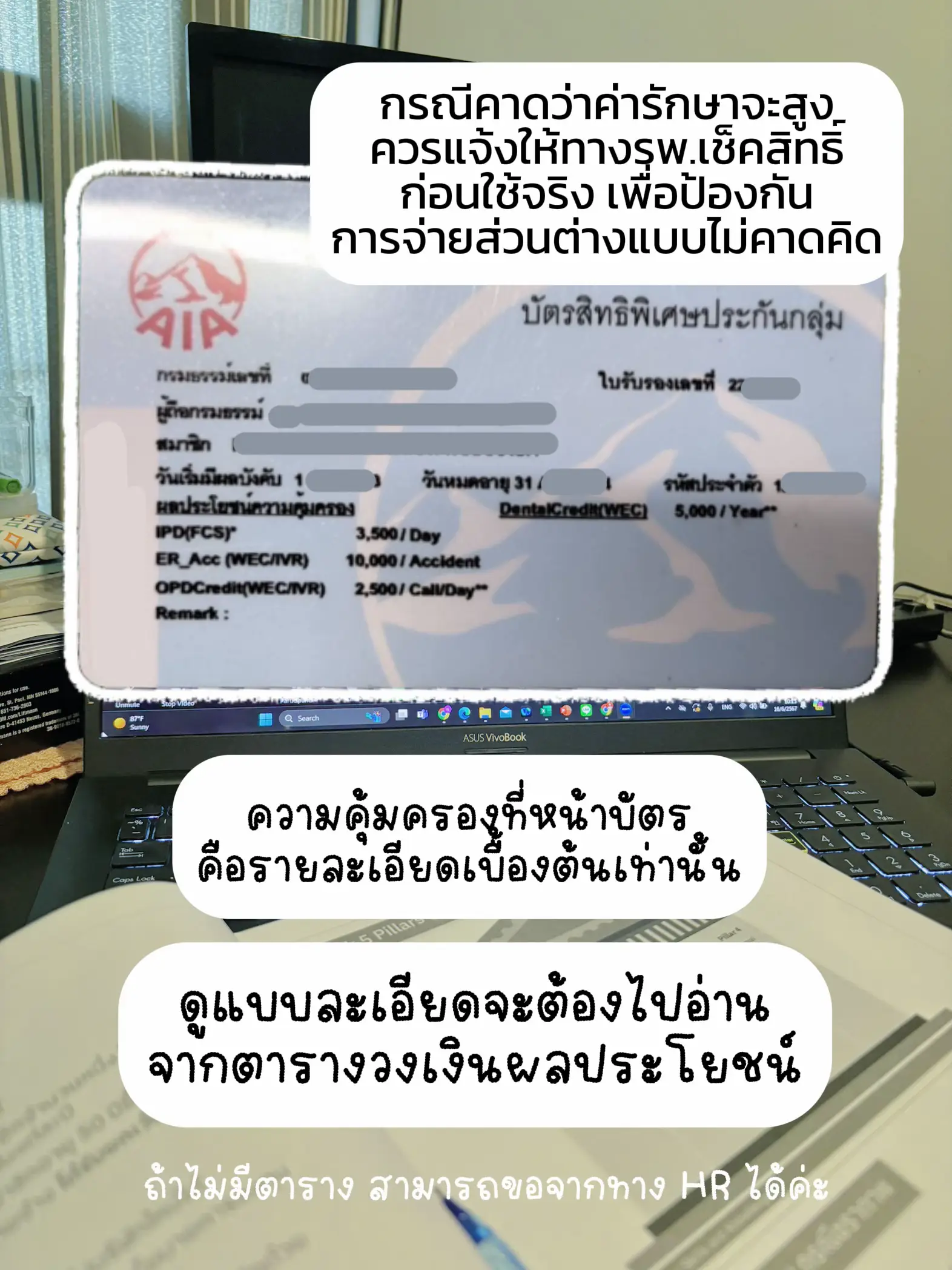 ใช้ OPD เหมาจ่าย!! ด้วยประกันกลุ่มงบ 1,000 + ประกันสังคม | แกลเลอรีที่ ...