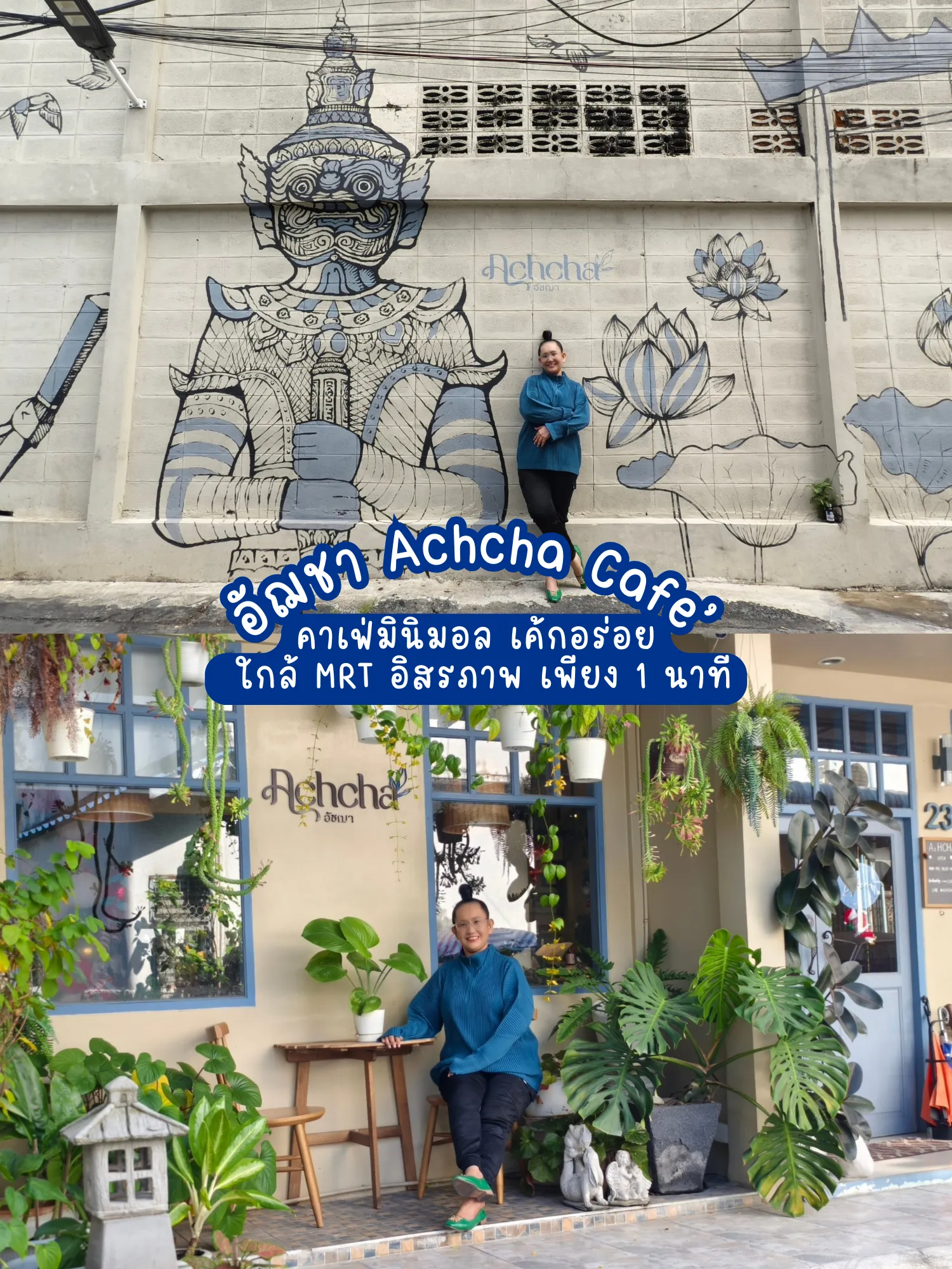 Achcha Cafe: คาเฟ่ชิคๆ ใกล้ MRTอิสรภาพ เพียง 1นาที | แกลเลอรีที่โพสต์ ...