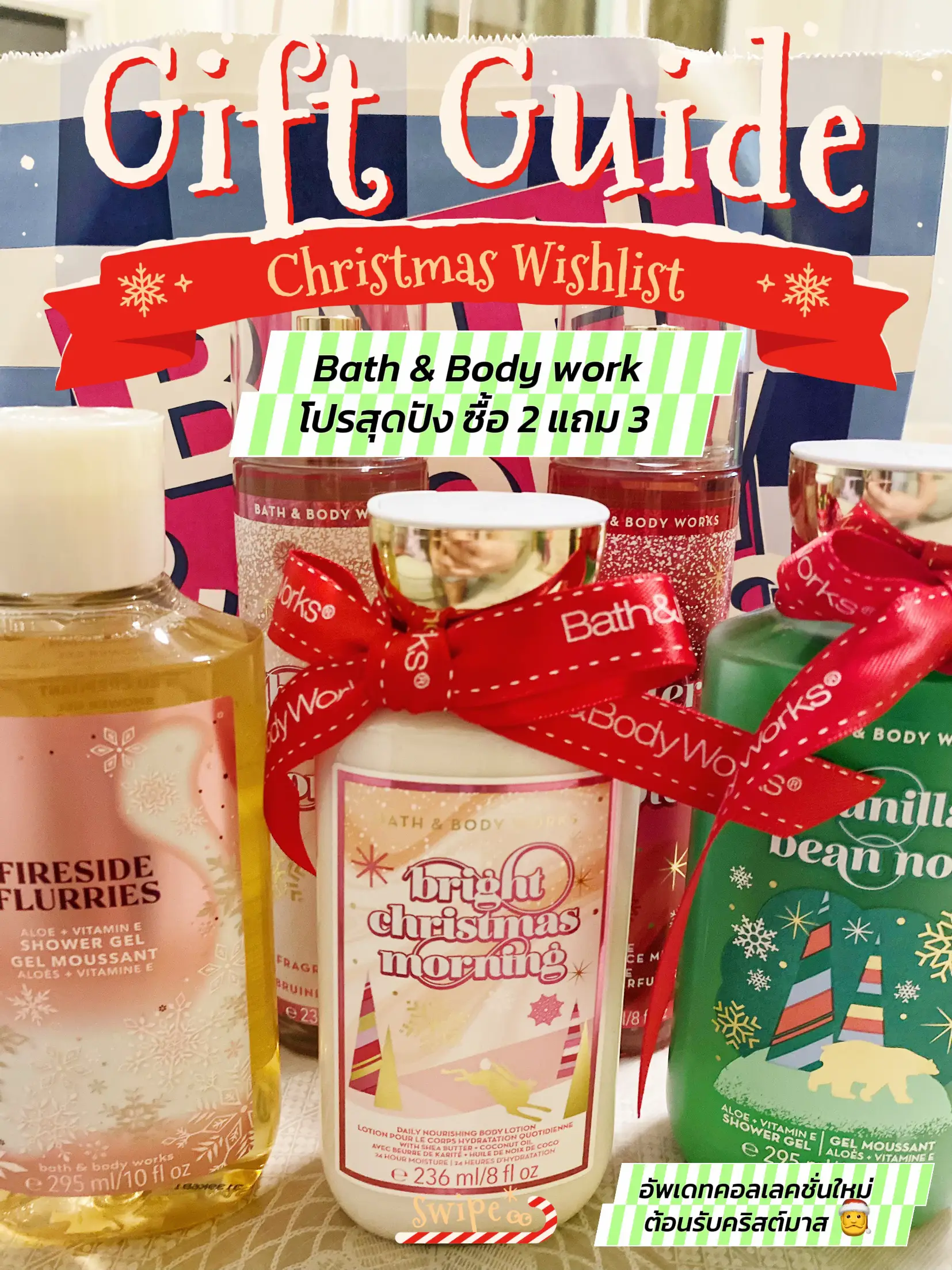 Bath And Body Works 2 แถม 3 🎅winter Collection แกลเลอรีที่โพสต์โดย