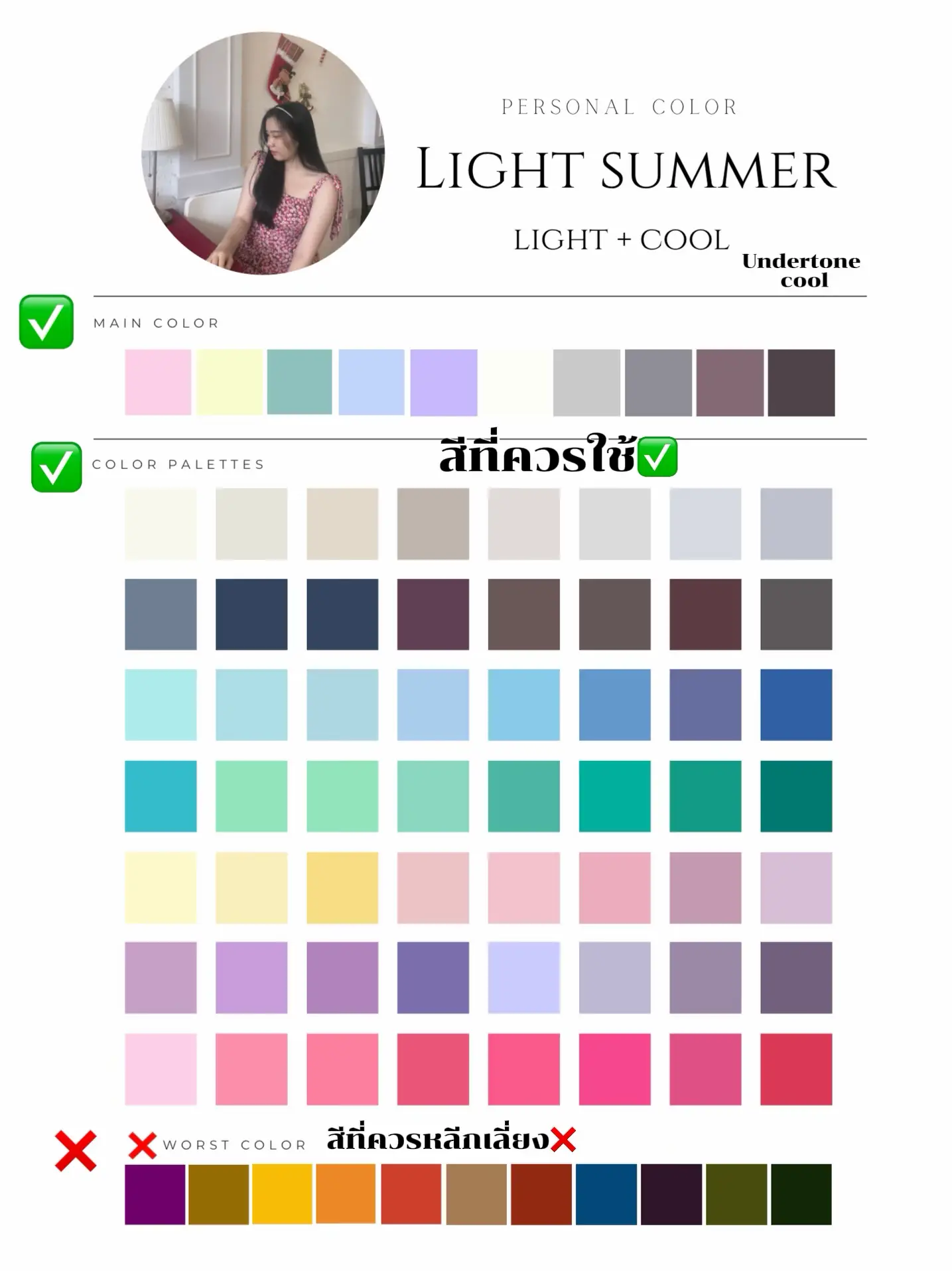 รีวิว การทำ personal color ในราคาหลักร้อย🟦🟧🟥🟩🟨 | แกลเลอรีที่โพสต์โดย ...