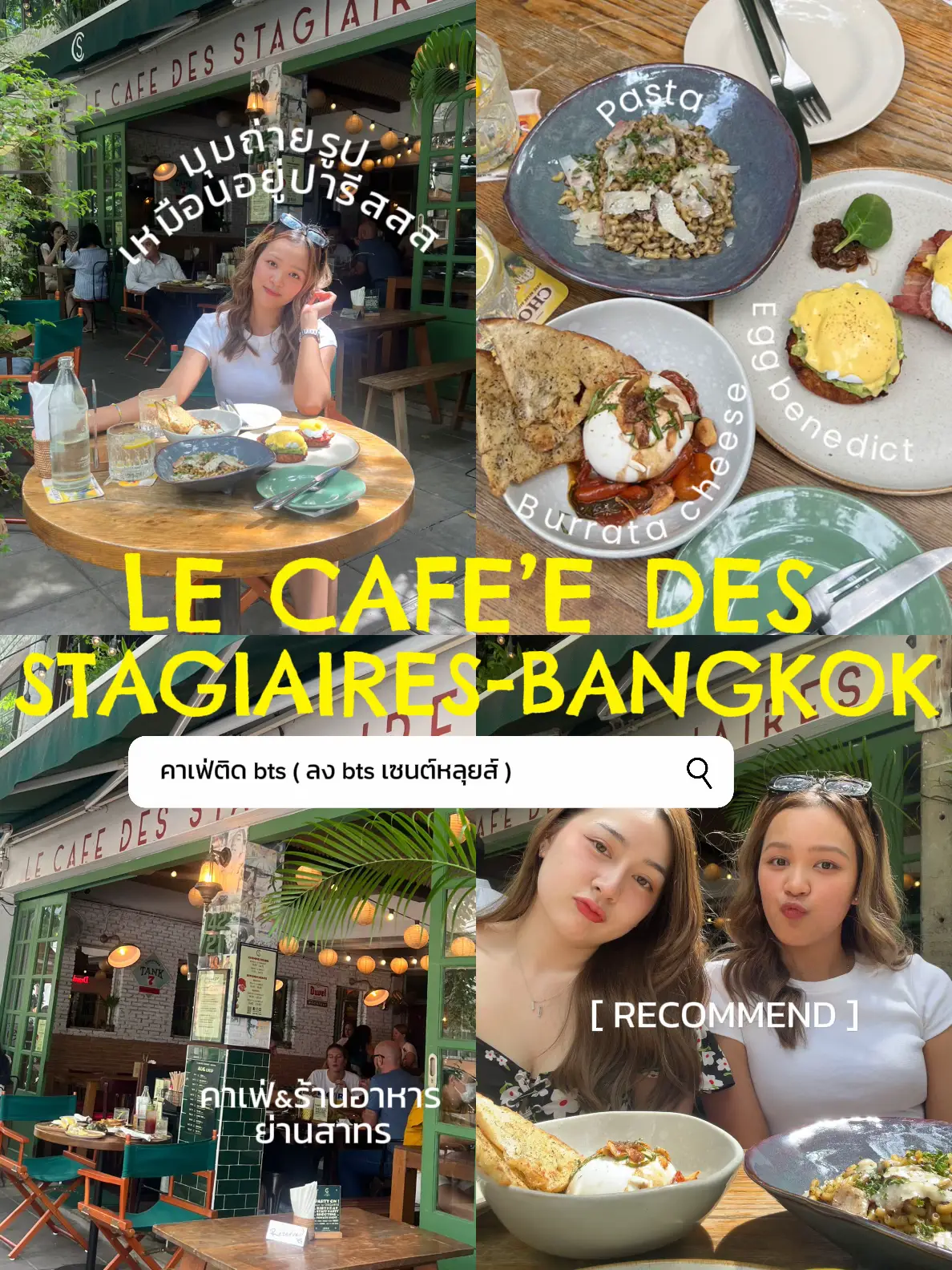 LE CAFE’ DES STAGIAIRES-BANGKOK คาเฟ่เด็กฝึกงาน🥗🧀🥓🥚🍞 | แกลเลอรีที่โพสต์โดย MaiSiri | Lemon8