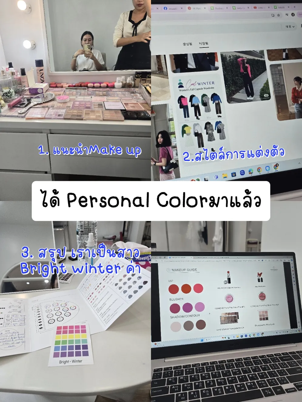 Work shop : Personal Color คุ้มไหม💋 | แกลเลอรีที่โพสต์โดย Tangmo_fin ...