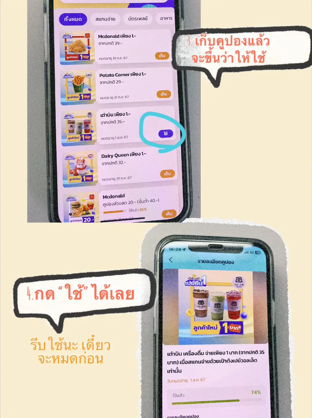 เป๋าตังเปย์ (คูปอง) | แกลเลอรีที่โพสต์โดย Rapee | Lemon8