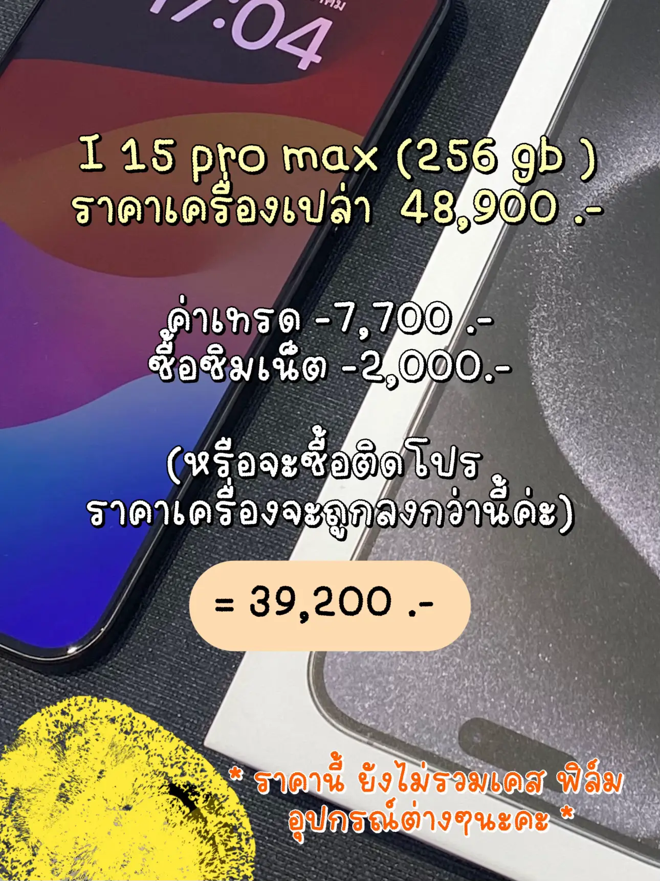 เทรดเครื่องเก่า ซื้อ 15 pro max | แกลเลอรีที่โพสต์โดย ลลินไปเรื่อย | Lemon8