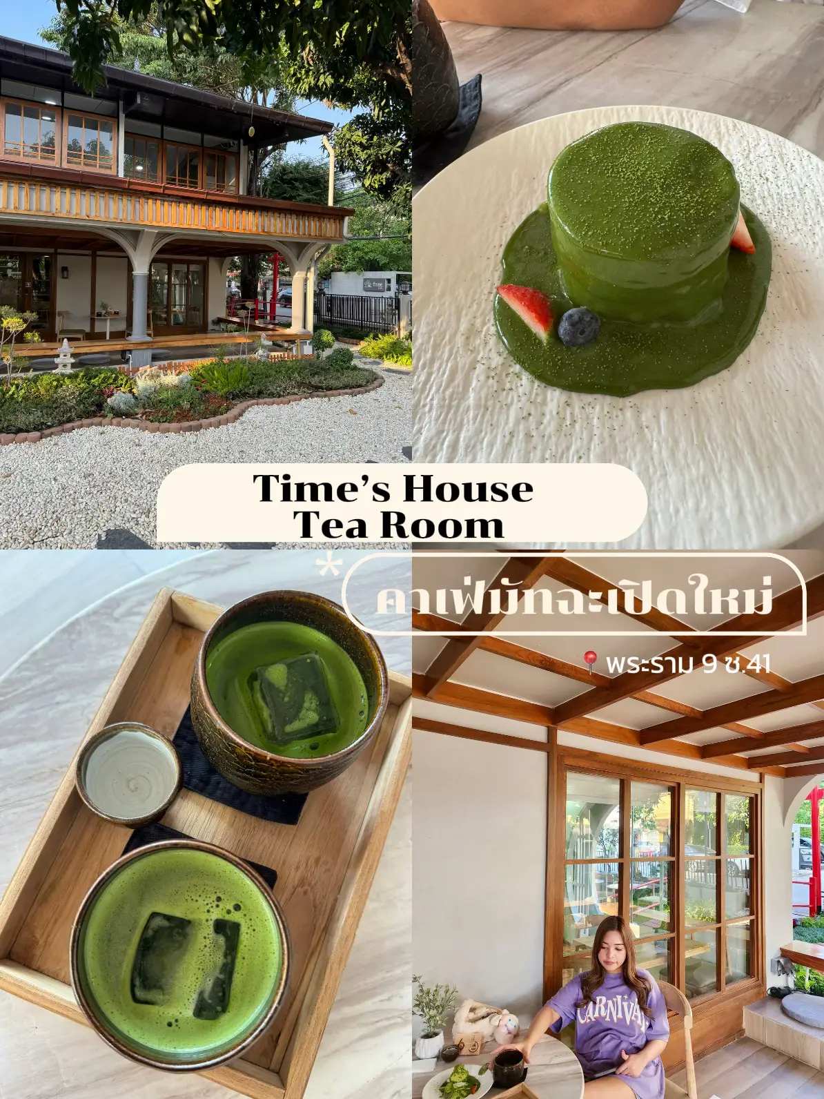 Time’s House Tea Room 🍵 คาเฟ่มัทฉะย่านพระราม 9 | แกลเลอรีที่โพสต์โดย ...