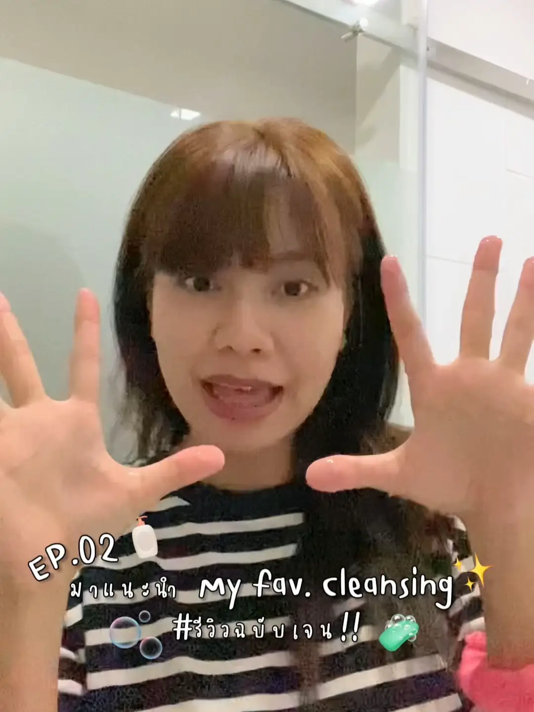 รีวิว My Fav. Cleansing 🧼🫧 | EP.02 รีวิวฉบับเจน! | วิดีโอที่เผยแพร่โดย Ingjane | Lemon8