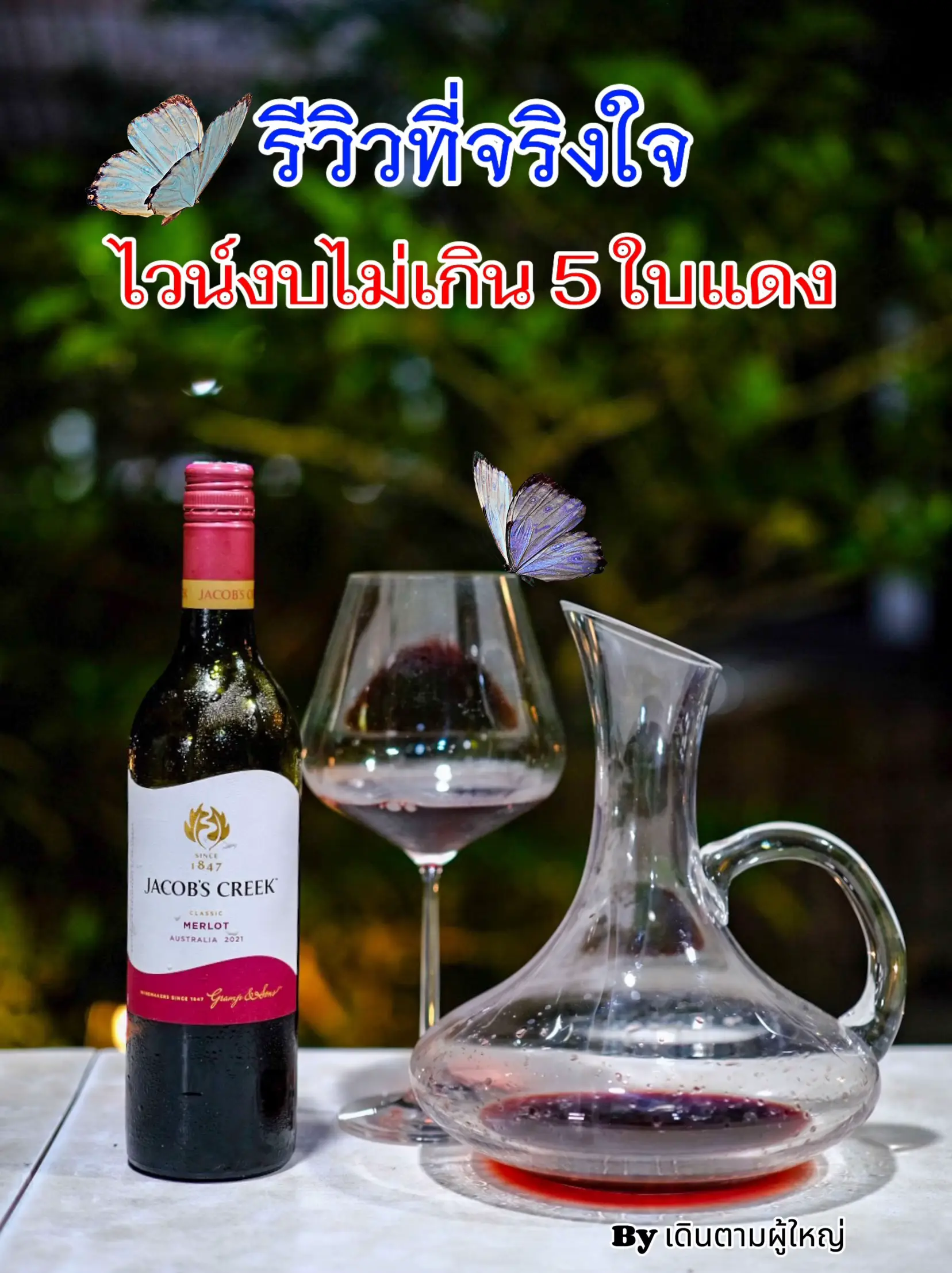 ของถูกบอกต่อ มาป้ายยา 🥰 เปิดโกดังไวน์ขายถูกส่งท้ายปี🍷 | แกลเลอรีที่โพสต์โดย ChuTang | Lemon8