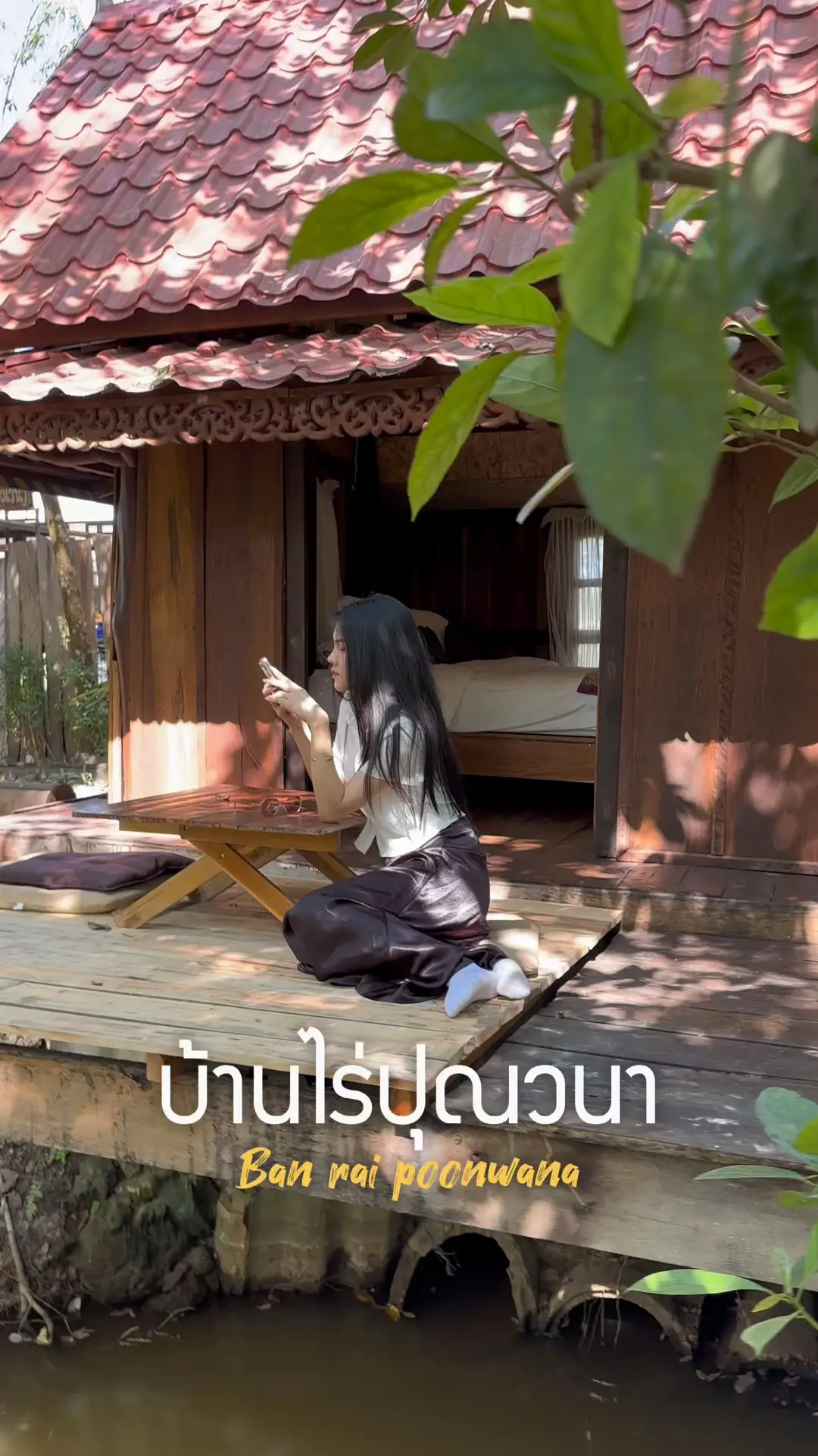 บ้านไร่ปุณวนา baan rai poonwana | วิดีโอที่เผยแพร่โดย เสือพาเที่ยว | Lemon8