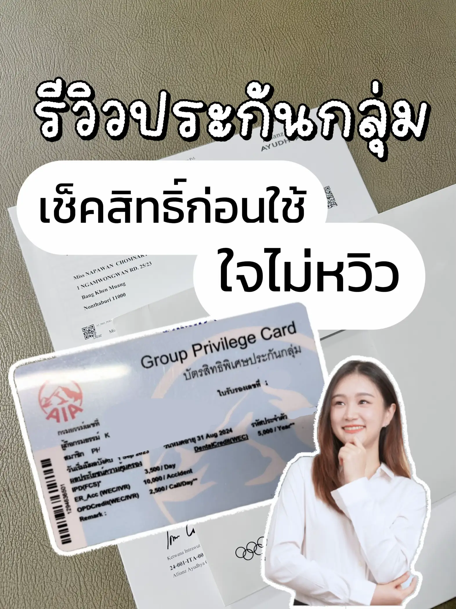 ใช้ OPD เหมาจ่าย!! ด้วยประกันกลุ่มงบ 1,000 + ประกันสังคม | แกลเลอรีที่ ...