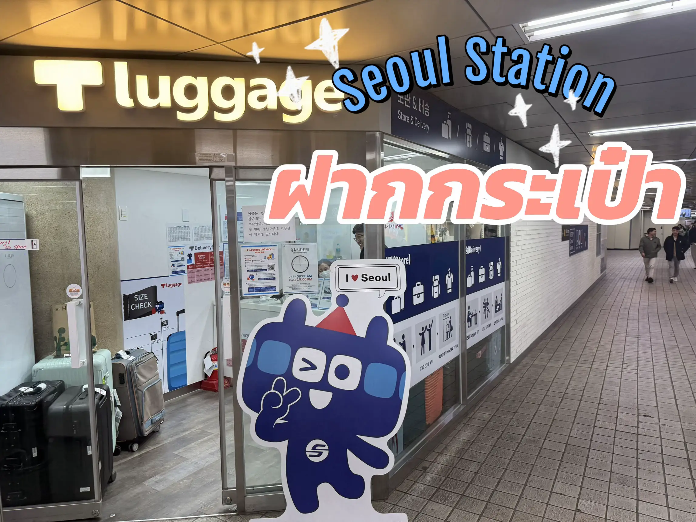 ฝากกระเป๋า Seoul Station | แกลเลอรีที่โพสต์โดย 𝐾𝑢𝑛𝐺 | Lemon8