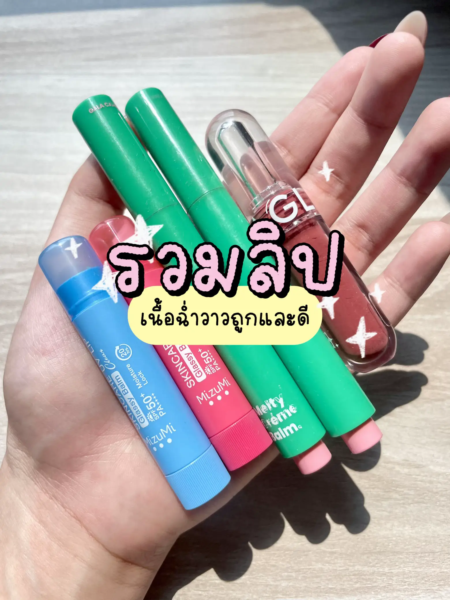 Includes cheap and good glossy juicy lip.💄💋 | Gallery posted by py ♡‧⁺ | Lemon8