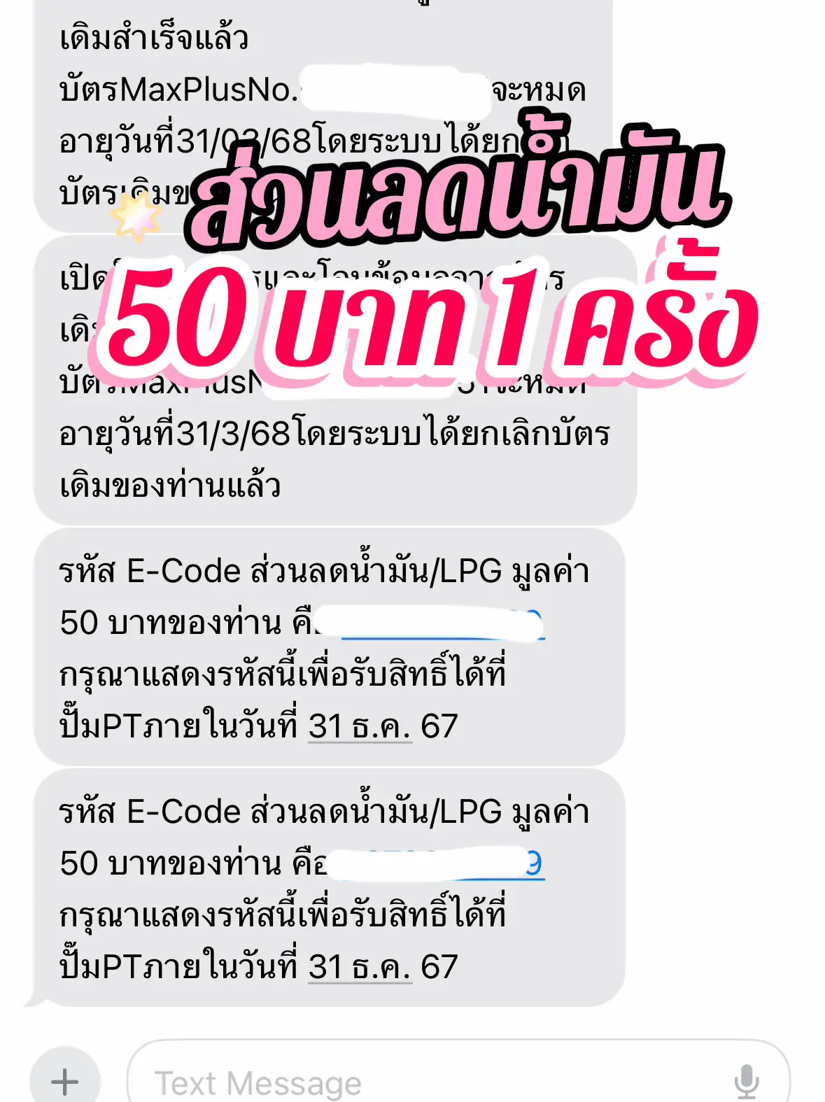รีวิวบัตรสมาชิกปั๊มน้ำมัน PT Max card plus | แกลเลอรีที่โพสต์โดย Nick ...