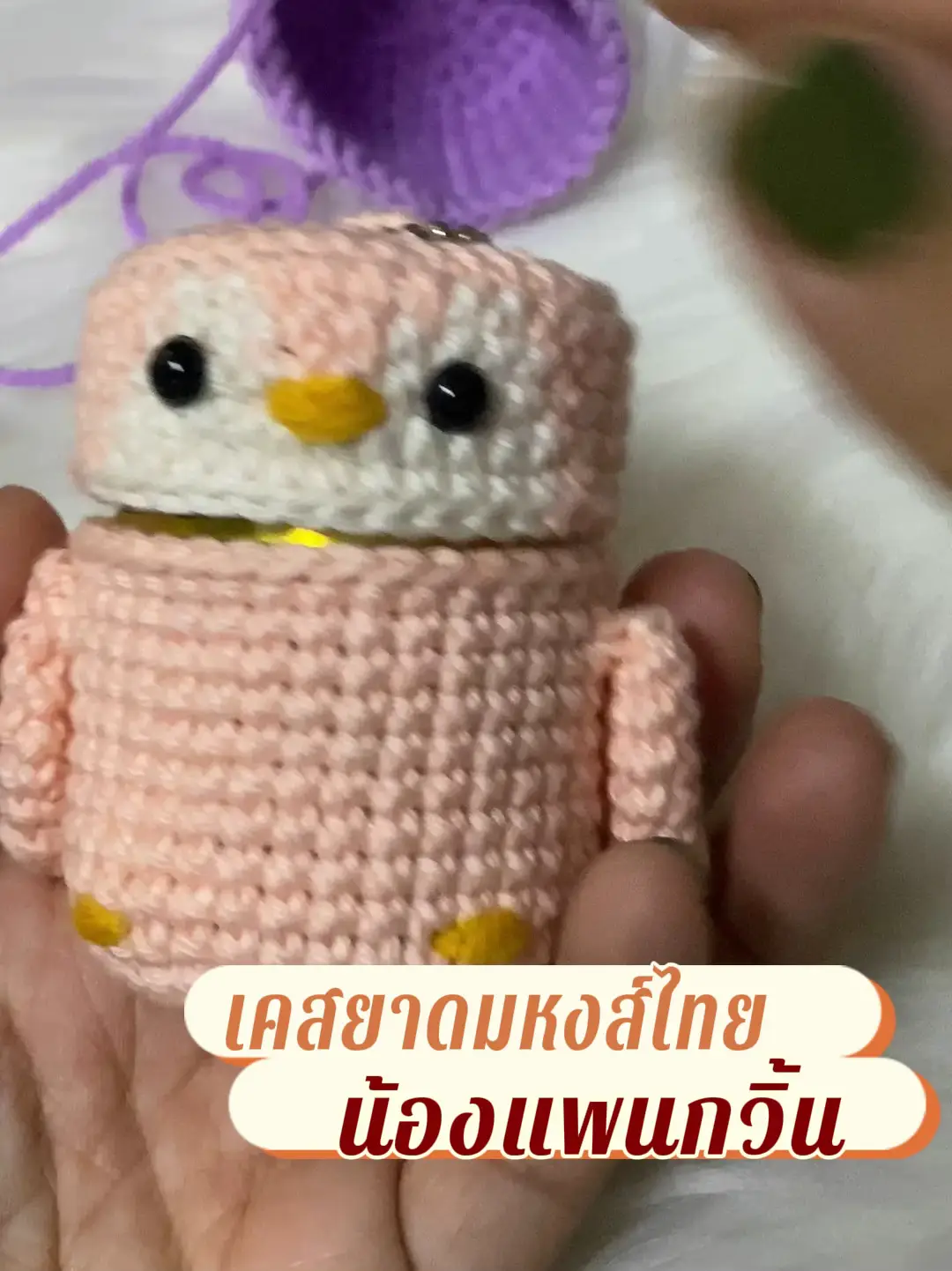 เคสยาดมหงส์ไทย น้องแพนกวิ้น #D | วิดีโอที่เผยแพร่โดย Ople Handmade | Lemon8