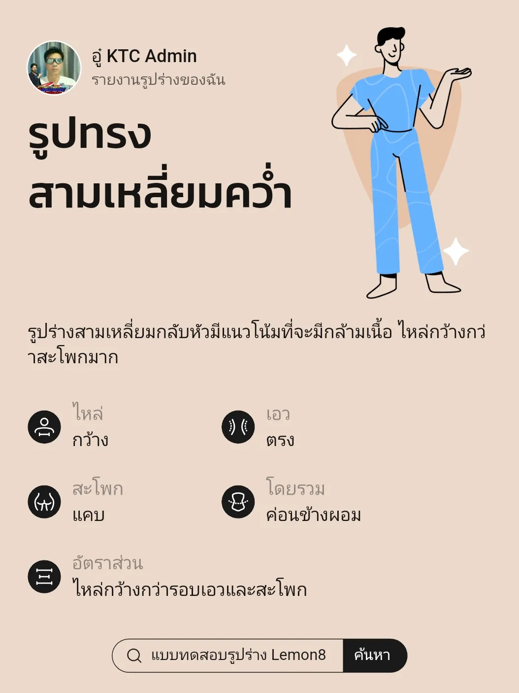 My shape report. | Gallery posted by อู๋ KTC Admin | Lemon8