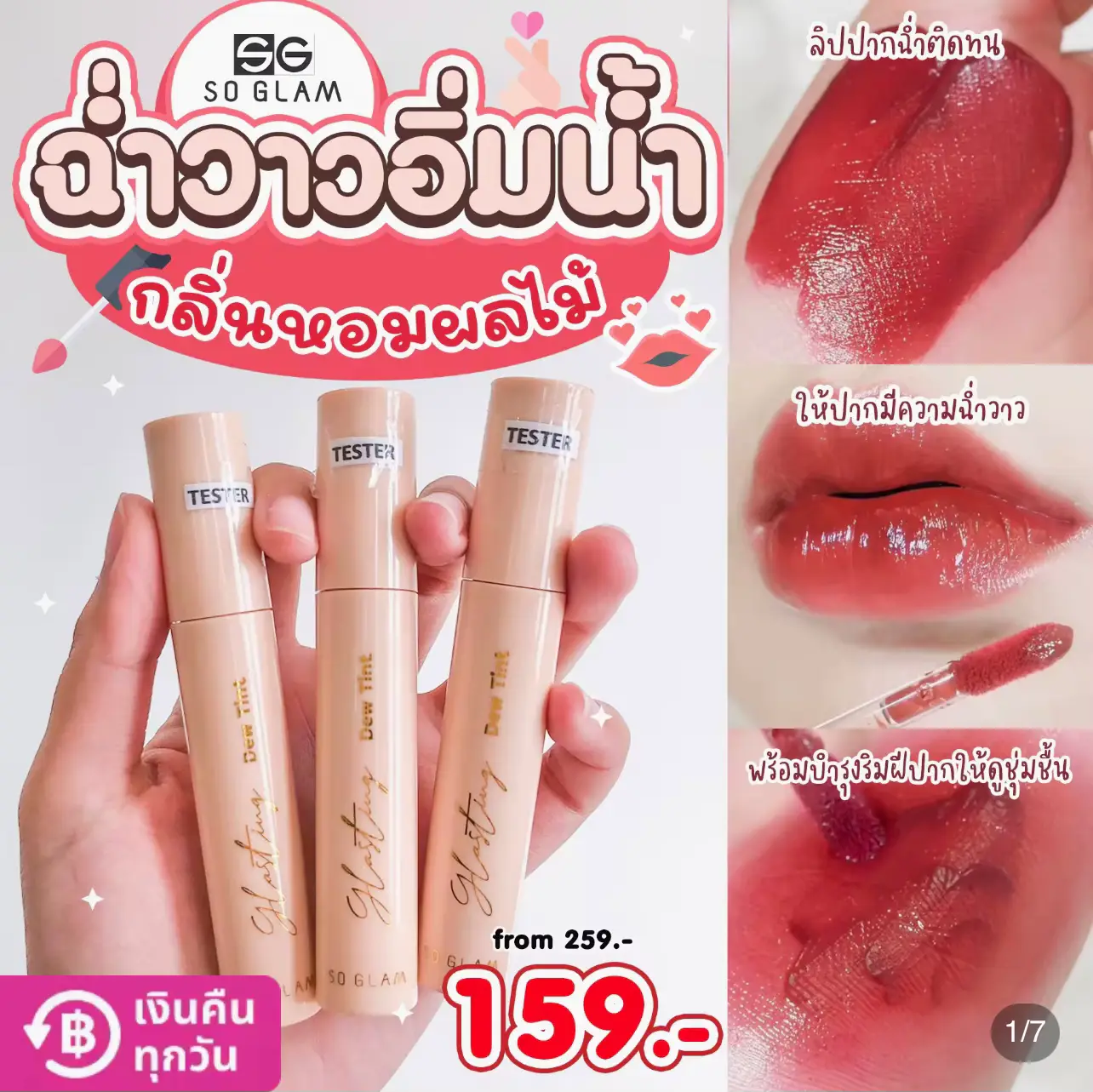 ลิปทินท์fav. ที่ผู้ชมว่าปากน่าจุ้บบ่อยมากก 💋 | Gallery posted by Prang Patcha | Lemon8