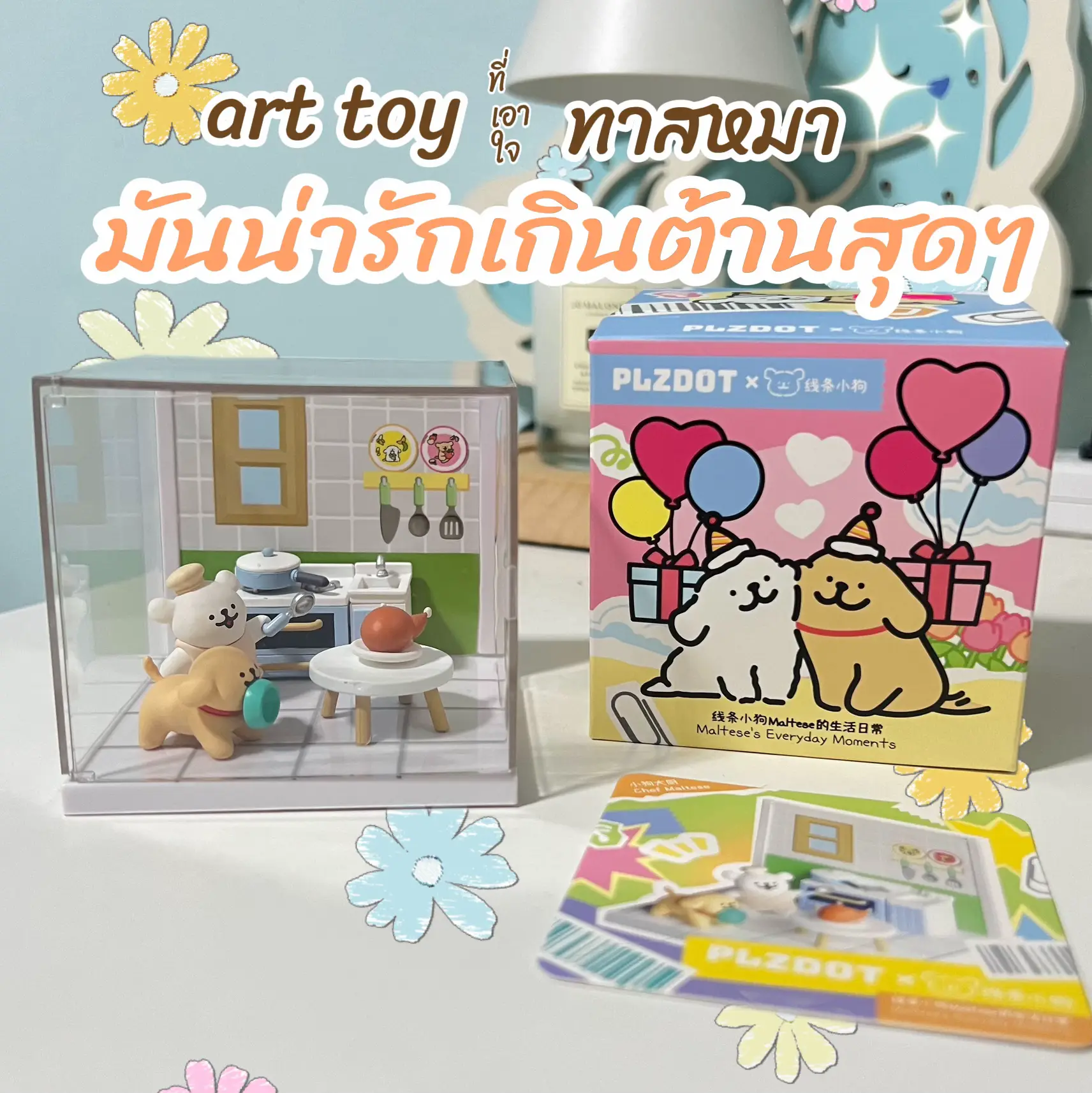 Maltese น้องหมาสุดคิ๊ว Art toy ที่เอาใจทาสหมาสุดๆ 🐶🧸🎈 | แกลเลอรีที่ ...