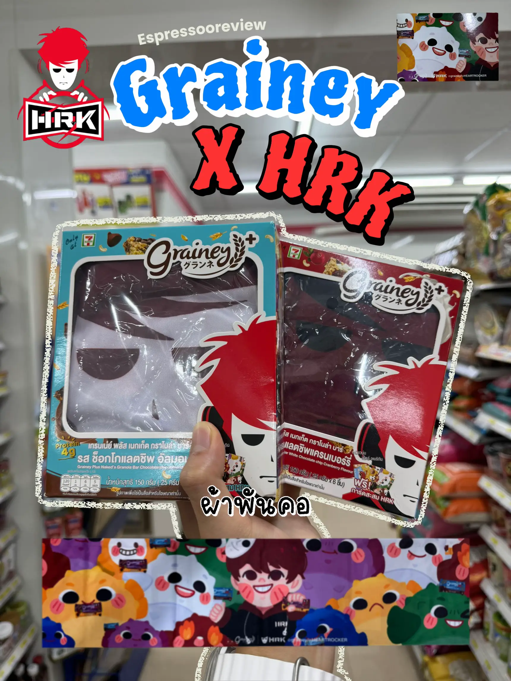 Grainey x HRK ด้อมนกอ้วน ร้อนใน ห้ามพลาด | แกลเลอรีที่โพสต์โดย Espresso ...