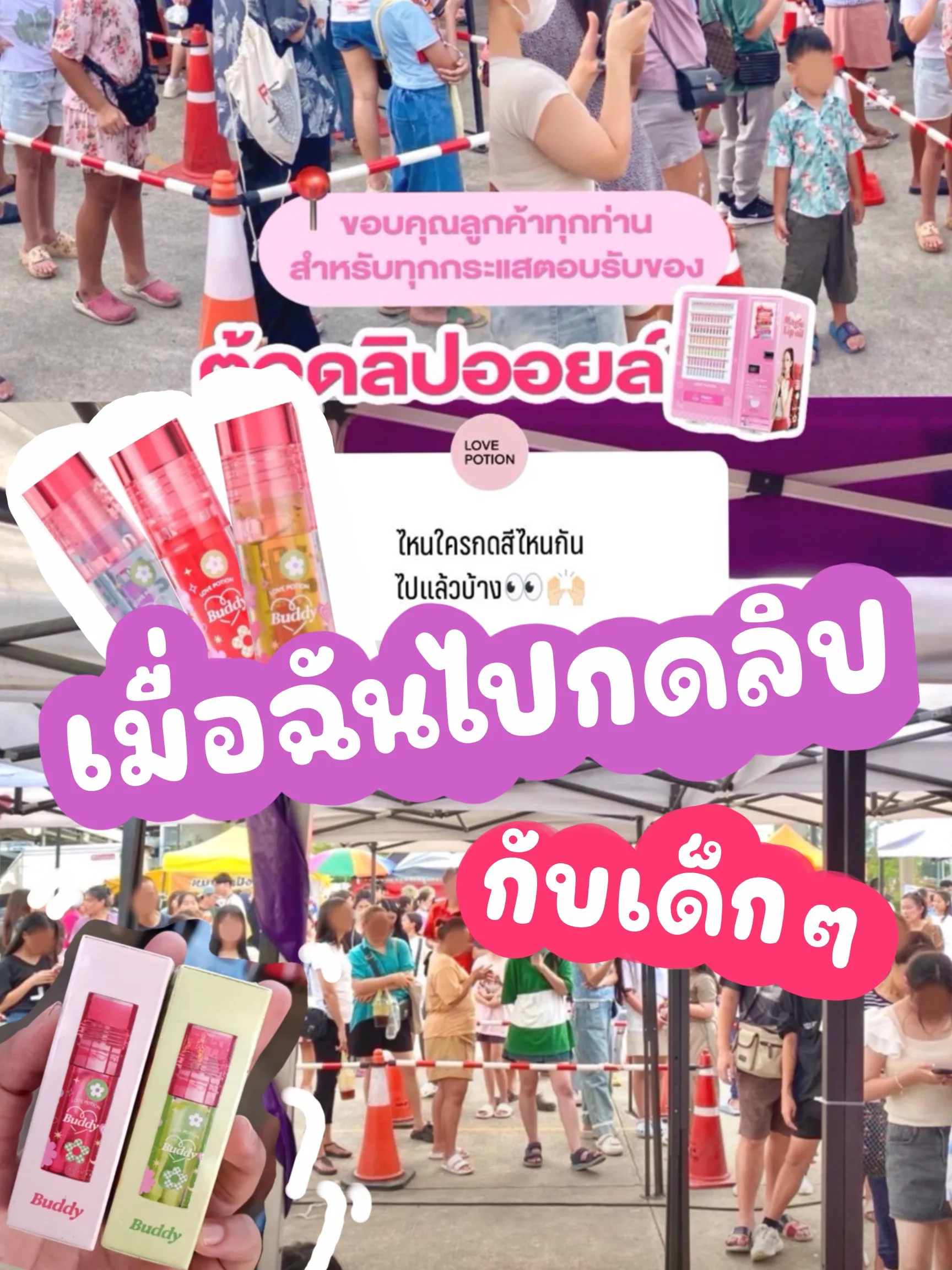 เมื่อฉันไปกดตู้ลิปออยล์ซ้อกาด กับแก๊งเด็ก🤣 | แกลเลอรีที่โพสต์โดย 🐶Grup ...