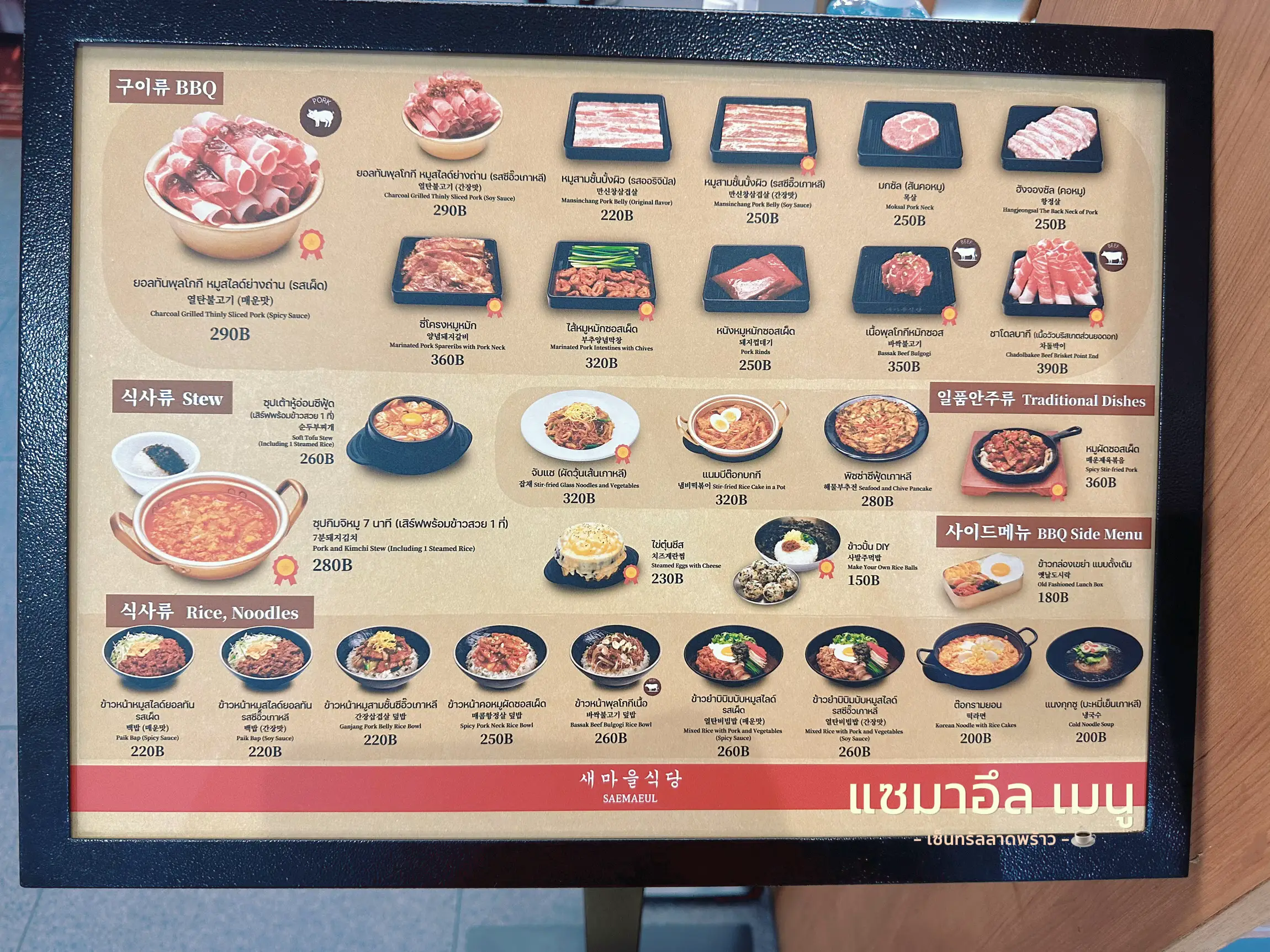 🇰🇷🐷Saemaeul Sikdang (แซมาอึลชิกตัง) ปิ้งย่างเกาหลีชื่อดัง!! | แกลเลอรี ...